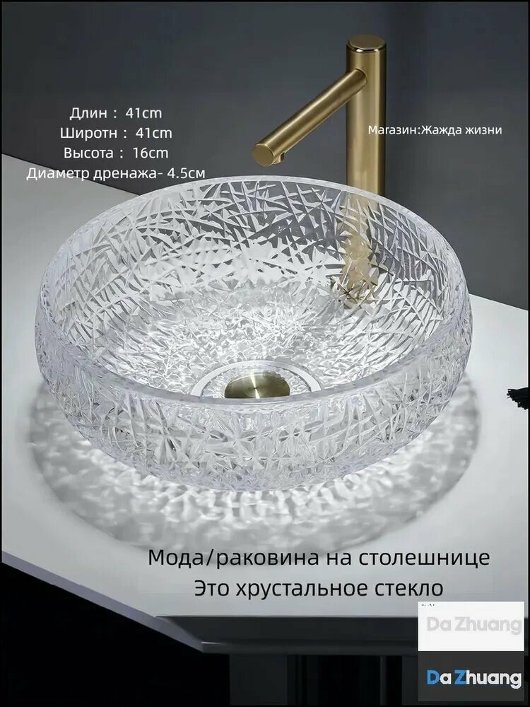 Раковина для ванной комнаты из хрусталя без аксессуаров