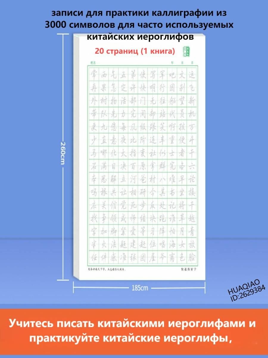 Изучайте китайские иероглифы, пишите учебники по китайскому языку, отрабатывайте 3000 слов 20 страниц (1 книга)