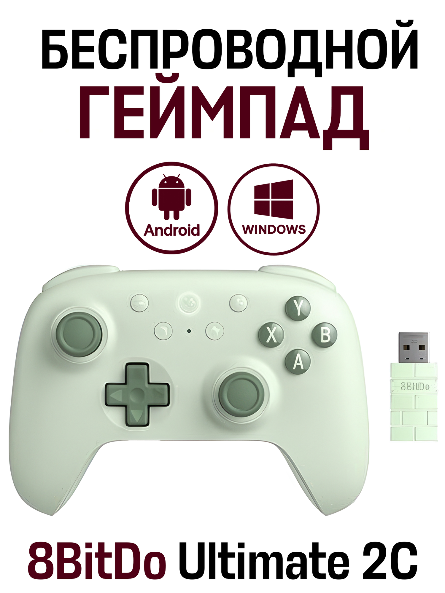 Беспроводной игровой контроллер, геймпад 8BitDo Ultimate 2C 2.4G Wireless Controller, зелёный