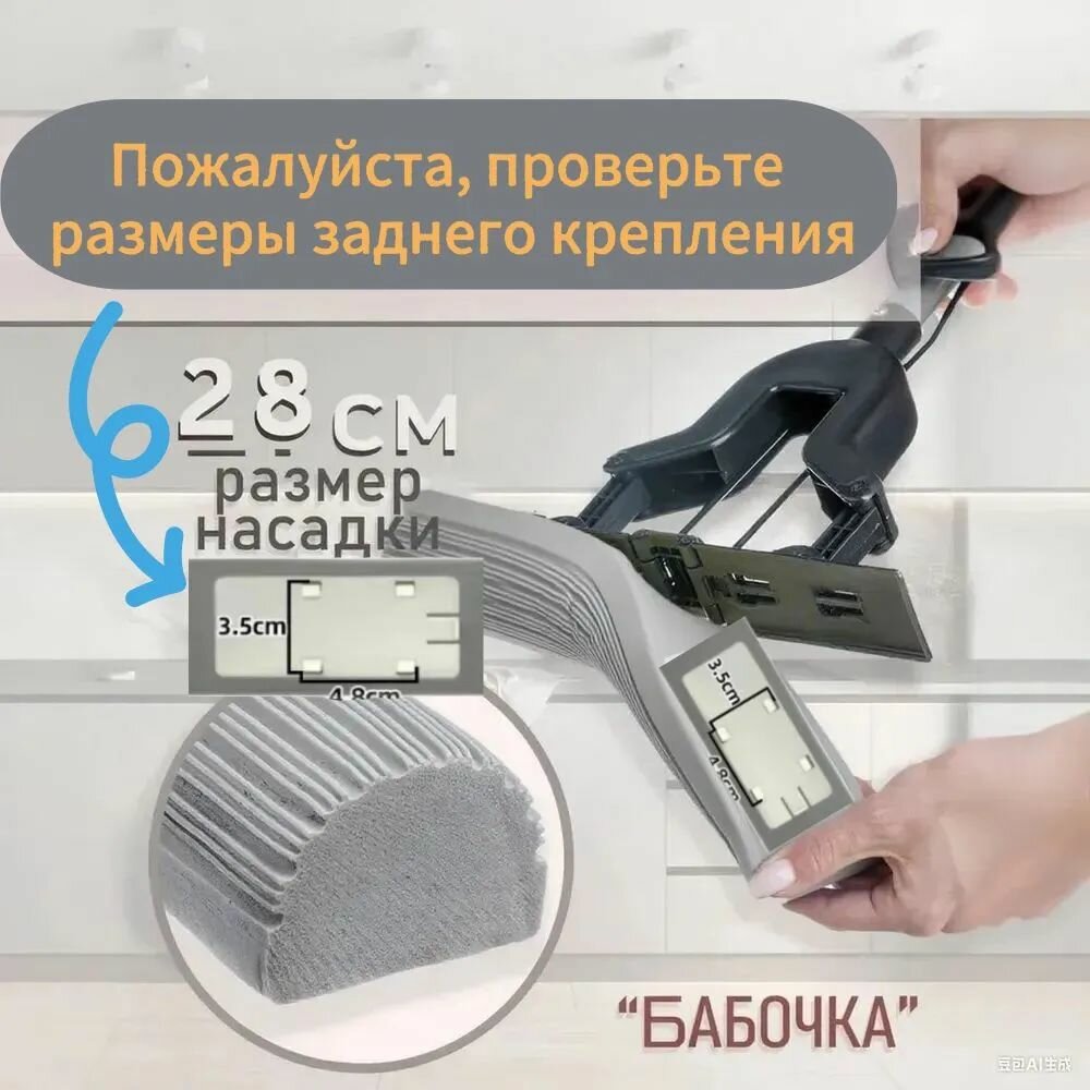 Насадка на швабру "Сменка бабочка Ширина зажима 4,8"