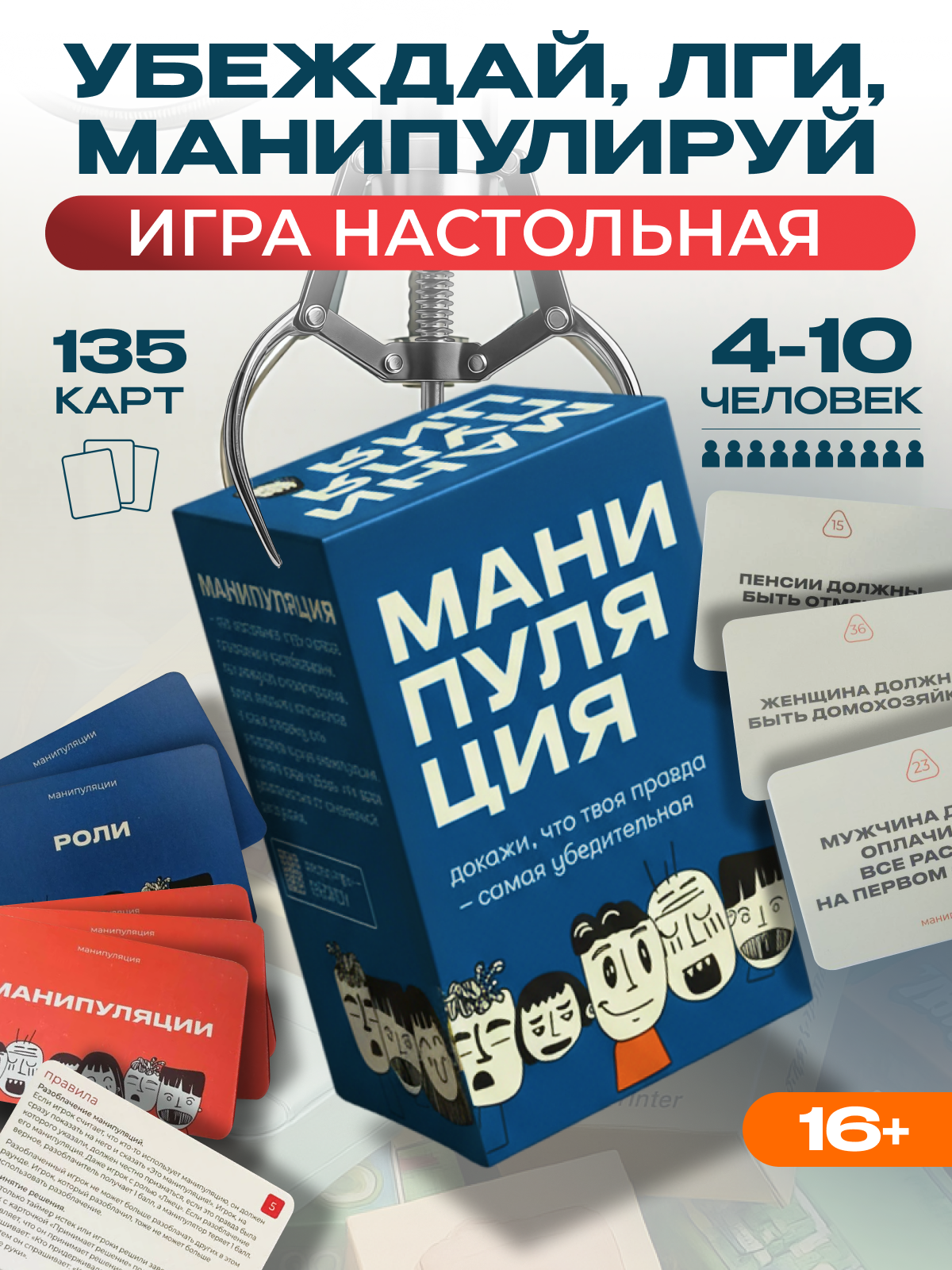 Карточная настольная психологическая игра для компании взрослых и детей «Манипуляция», от 4 человек, настолка