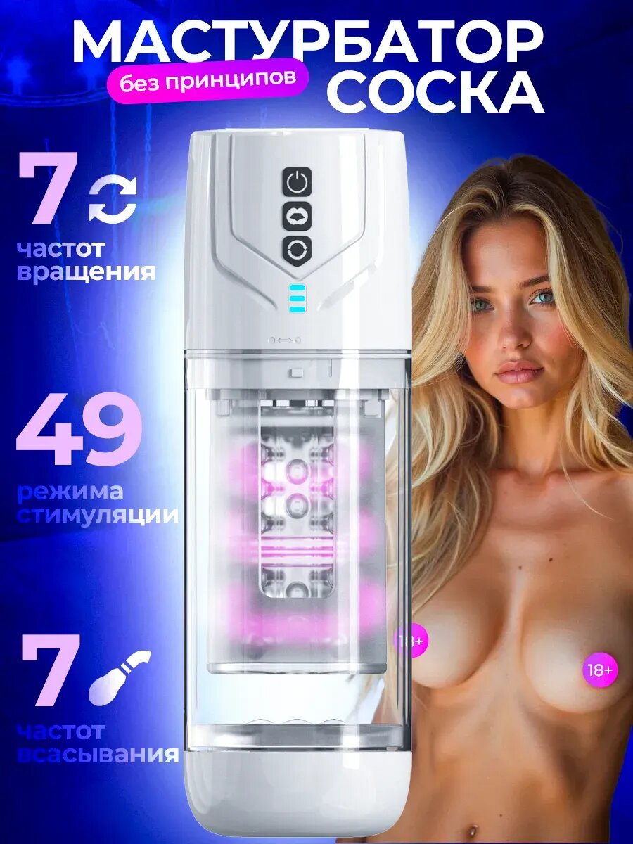 Мастурбатор автоматический с приложением для телефона