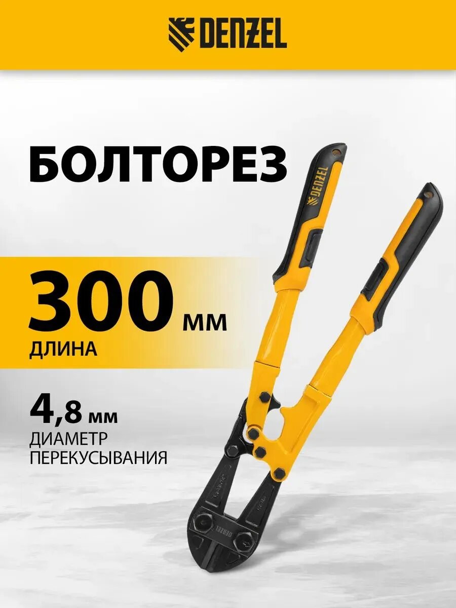 Болторез 300 мм/12", дополнительный рычаг, CrMo, 78531