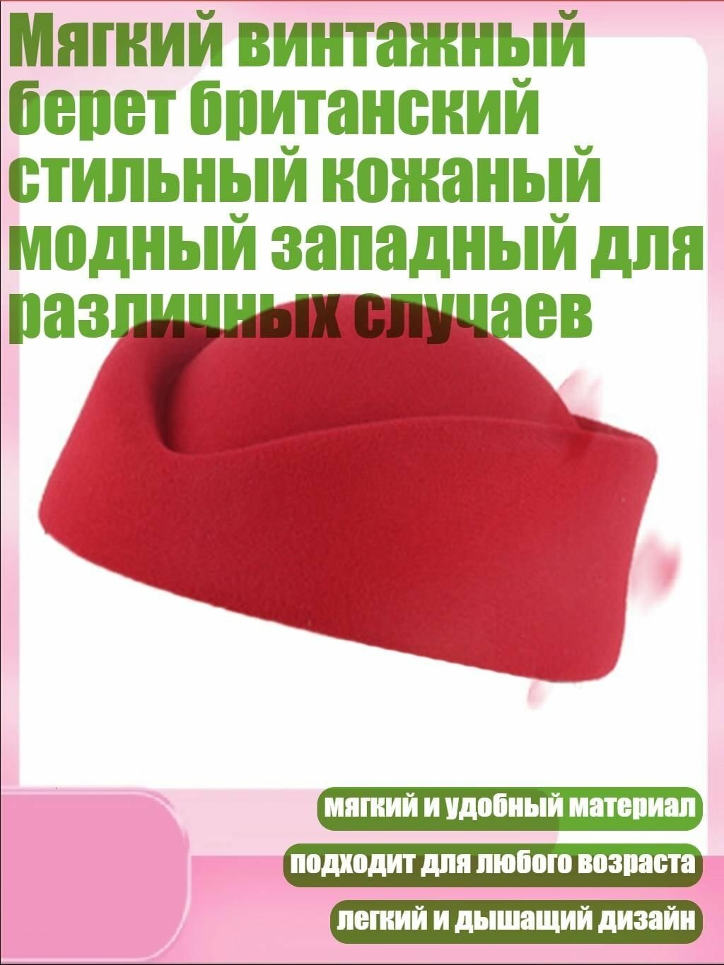 Мягкий винтажный берет британский стильный кожаный модный западный для различных случаев, красный