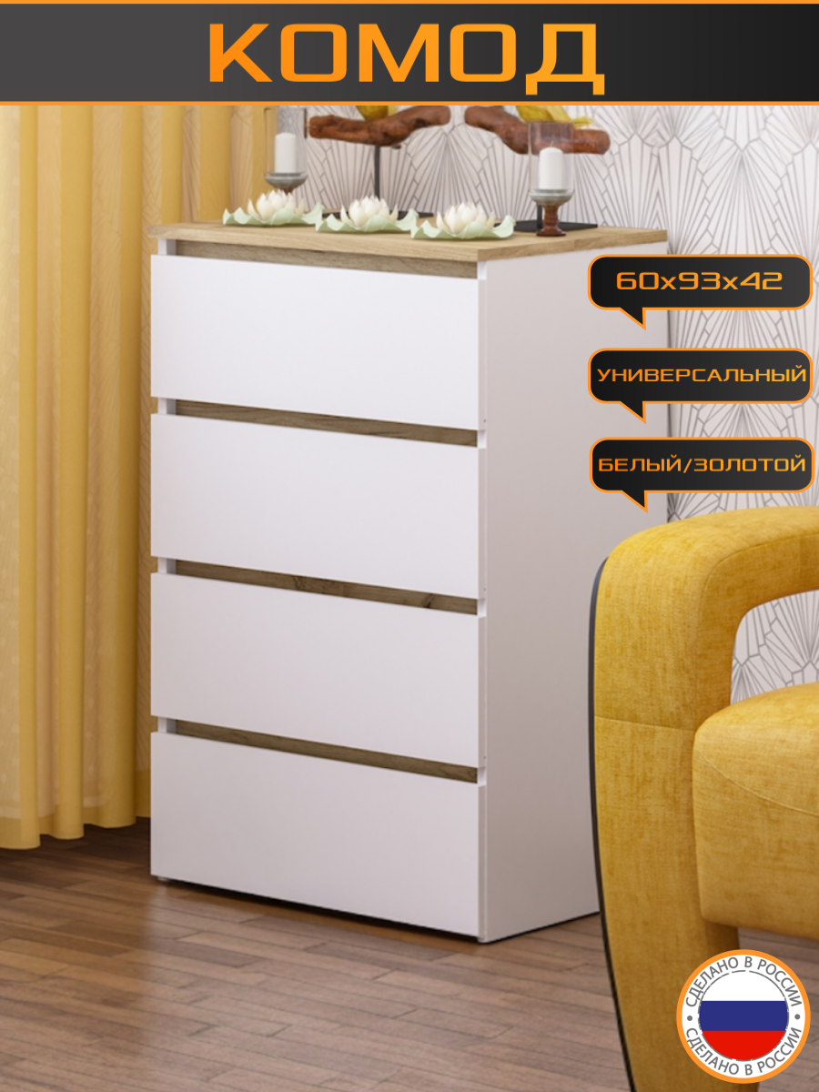 Комод trinitimebel К-28, узкий, с 4 ящиками, 93x60x42см, белый крафт золотой