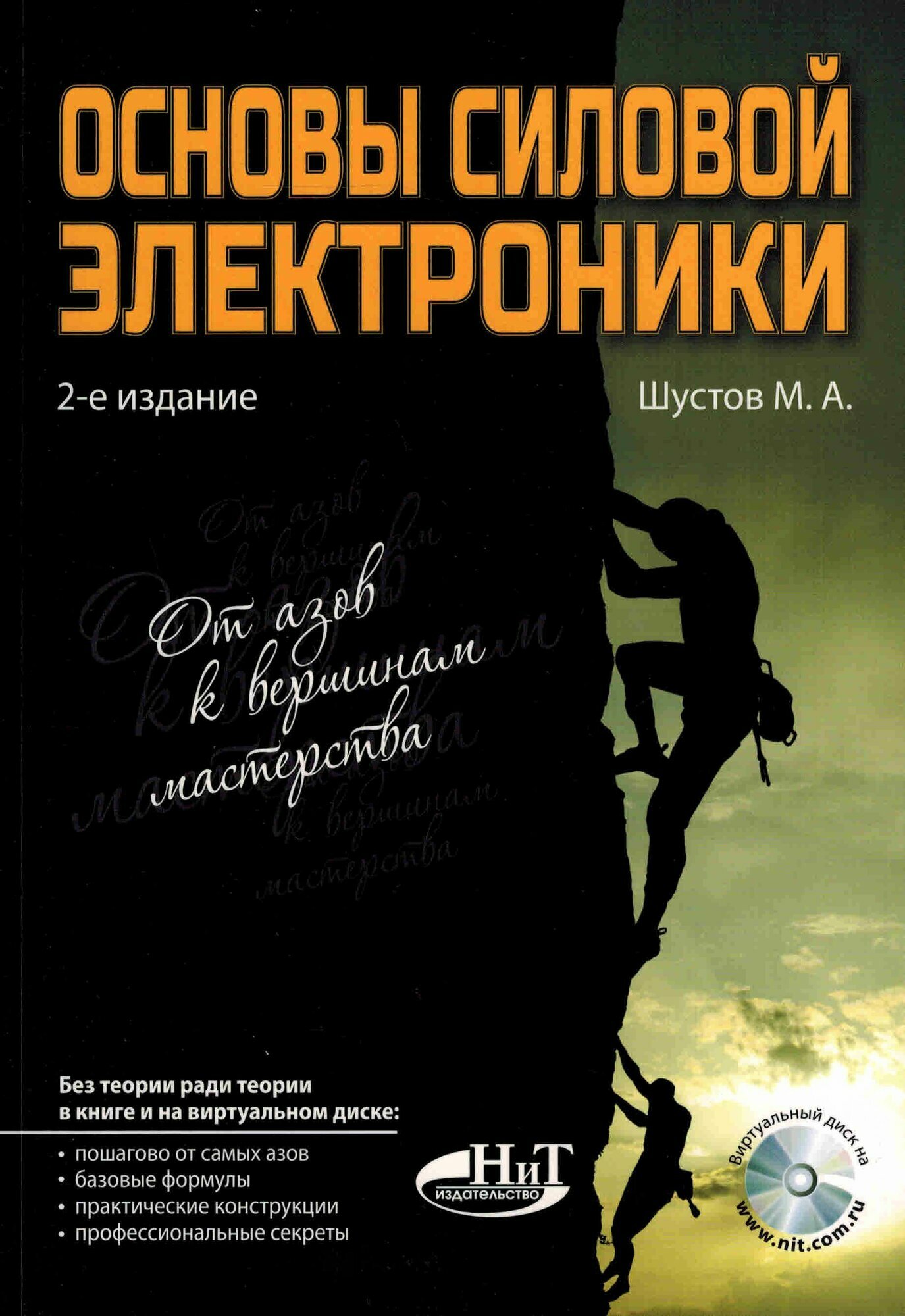 Основы силовой электроники