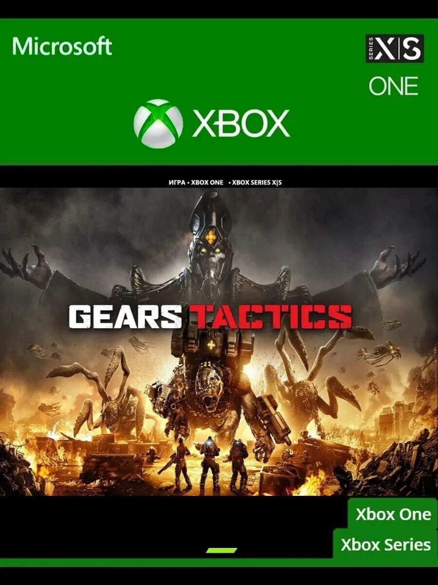 Gears Tactics Xbox, цифровая версия Xbox One/Series X/S, с новым аккаунтом Xbox