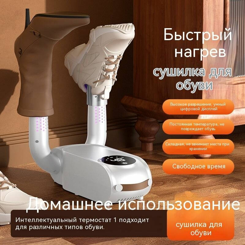 Сушилка для обуви Huaqiang T9010, с ультрафиолетом, складная
