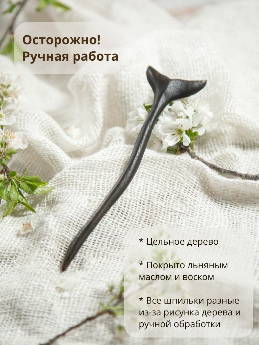 Шпилька для волос 3KEDA, "Хвост Черного Кита", тёмное дерево, 18 см, 1 шт.