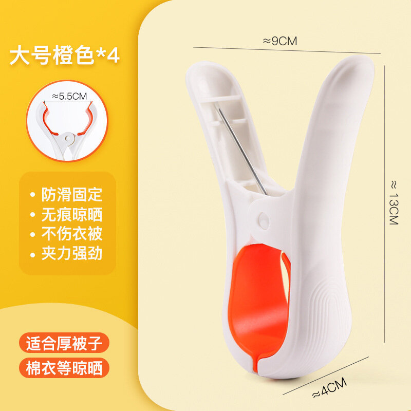 Простые PP 4-пакетные большие сушильные зажимы для домашнего использования, зажимы для одежды и одеял, нескользящие утолщенные фиксированные зажимы для одеял