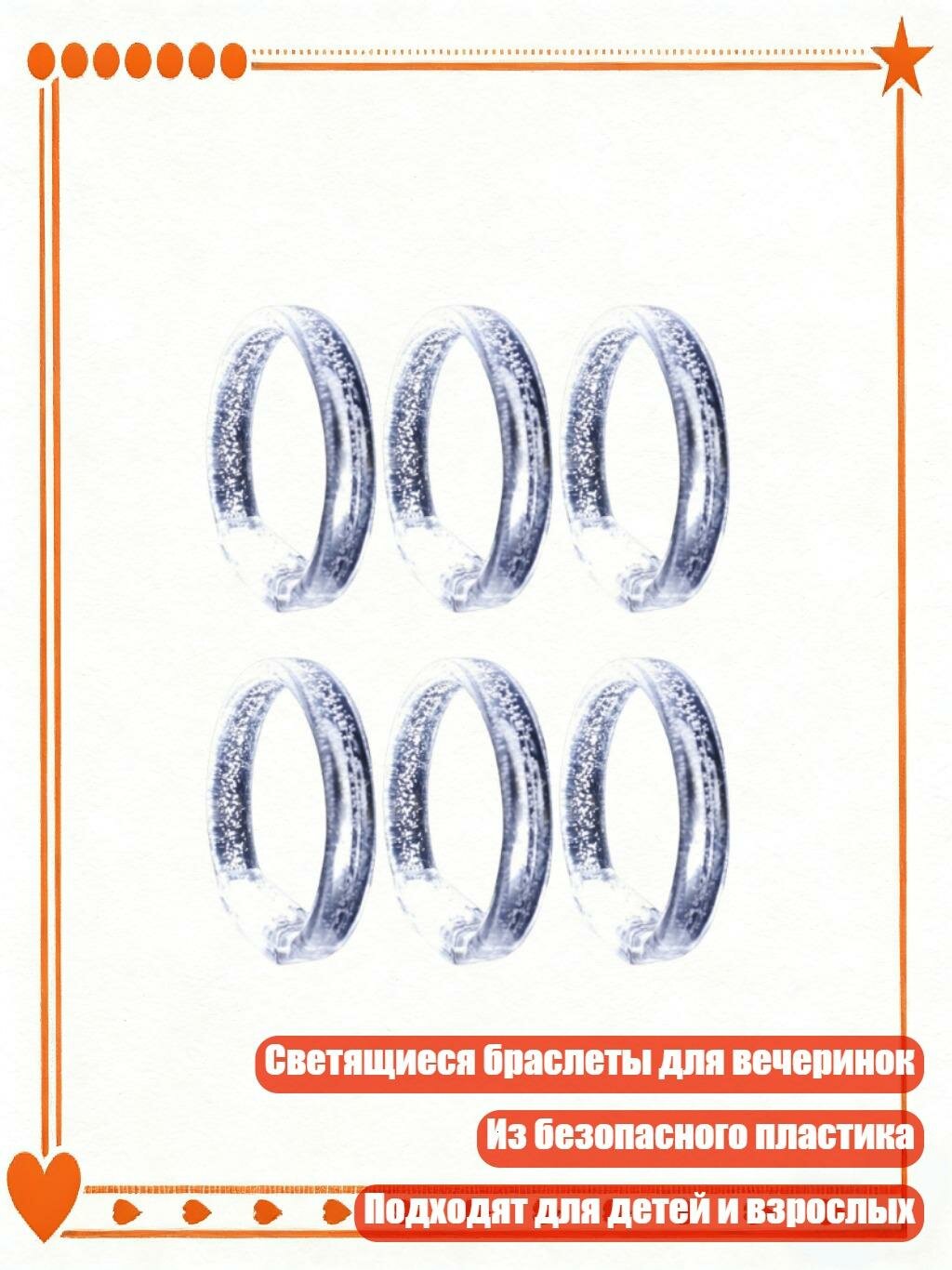 Светодиодные браслеты 6 шт, Белый