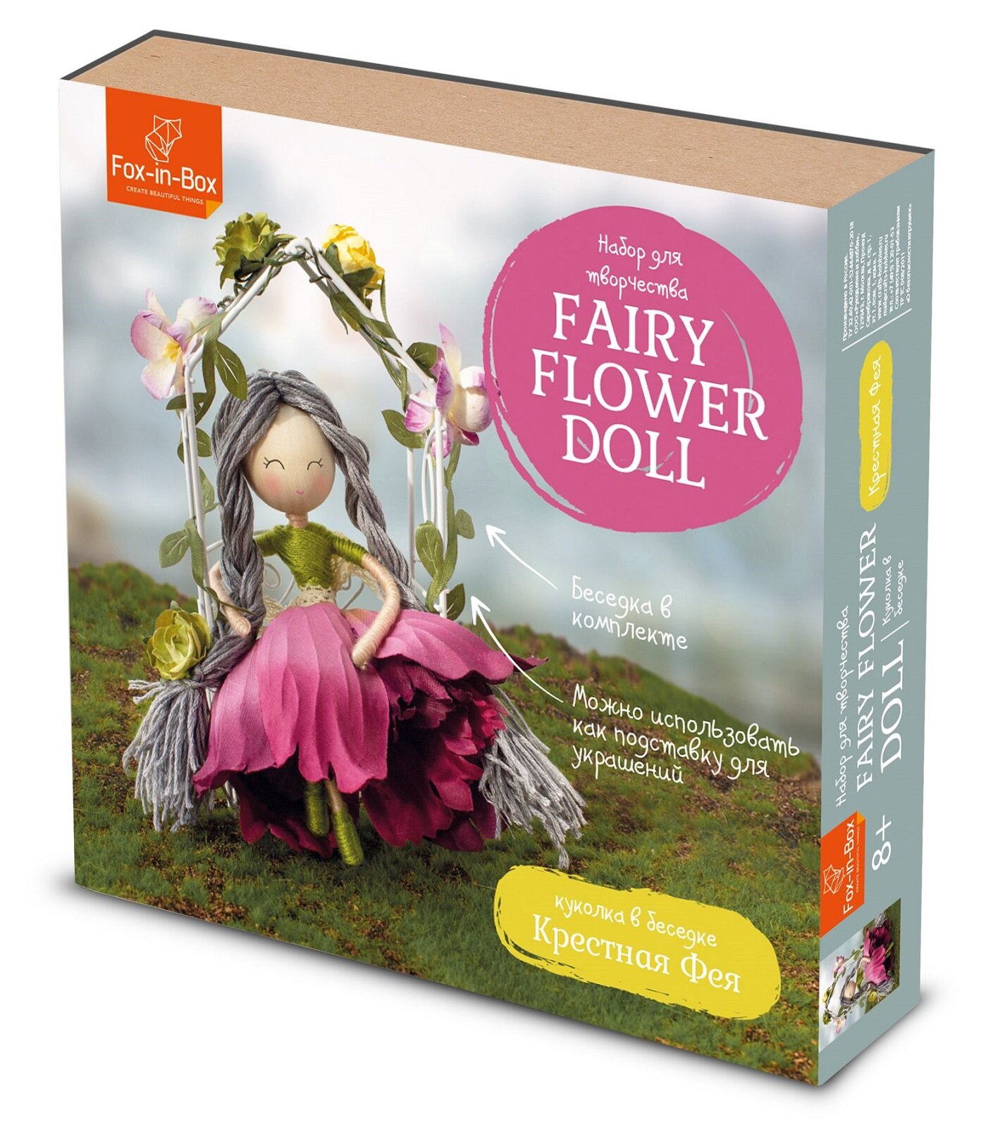 Набор для творчества Куколка в беседке "Крестная Фея", подарок для девочки от 8 лет