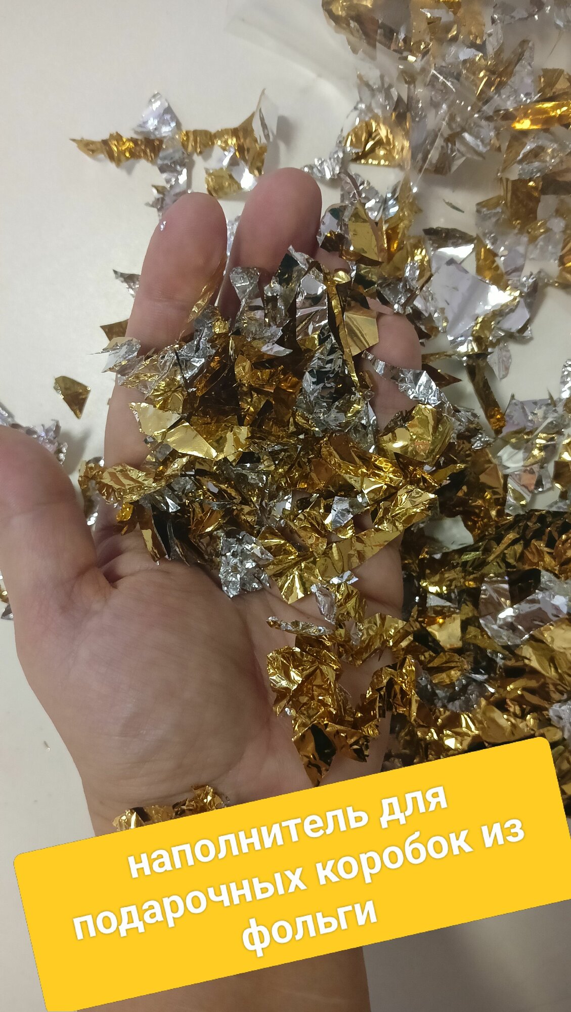 Наполнитель для подарочной коробки, большой
