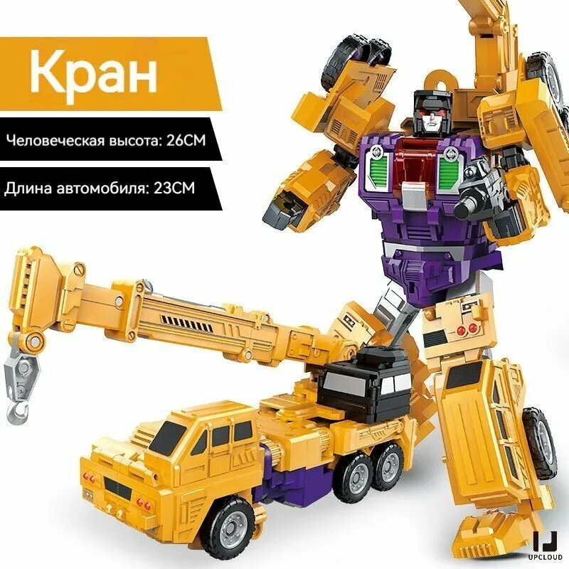 Игрушки трансформеры / Hercules Геркулес / UPCLOUD+кран