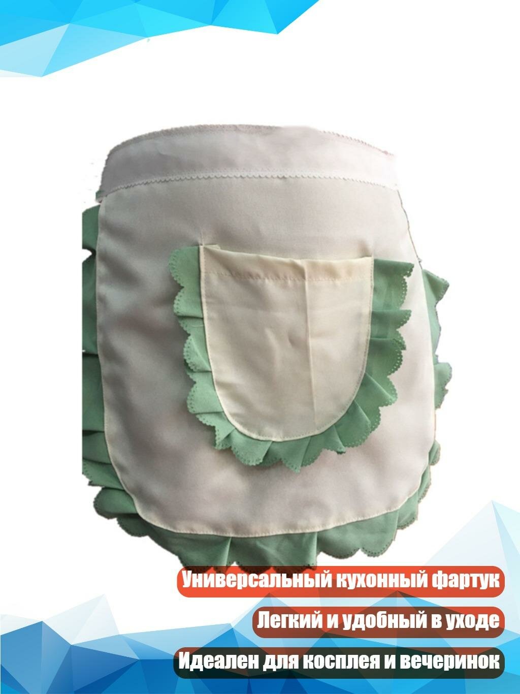 Фартук с рюшами для женщин, Зеленый