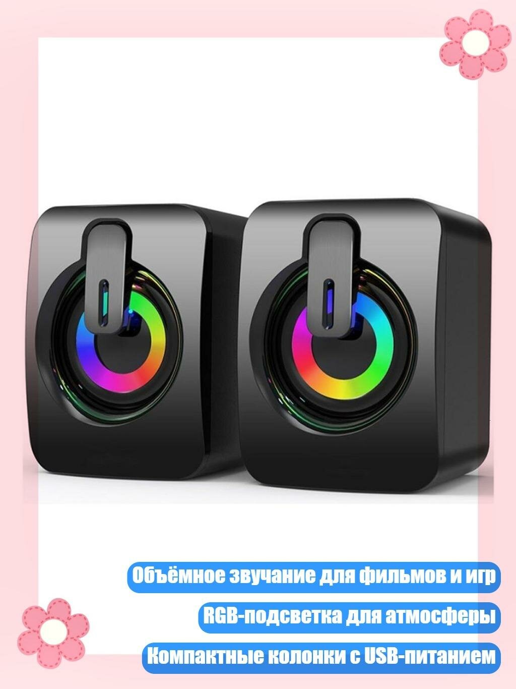 Стерео колонки с RGB подсветкой для ПК