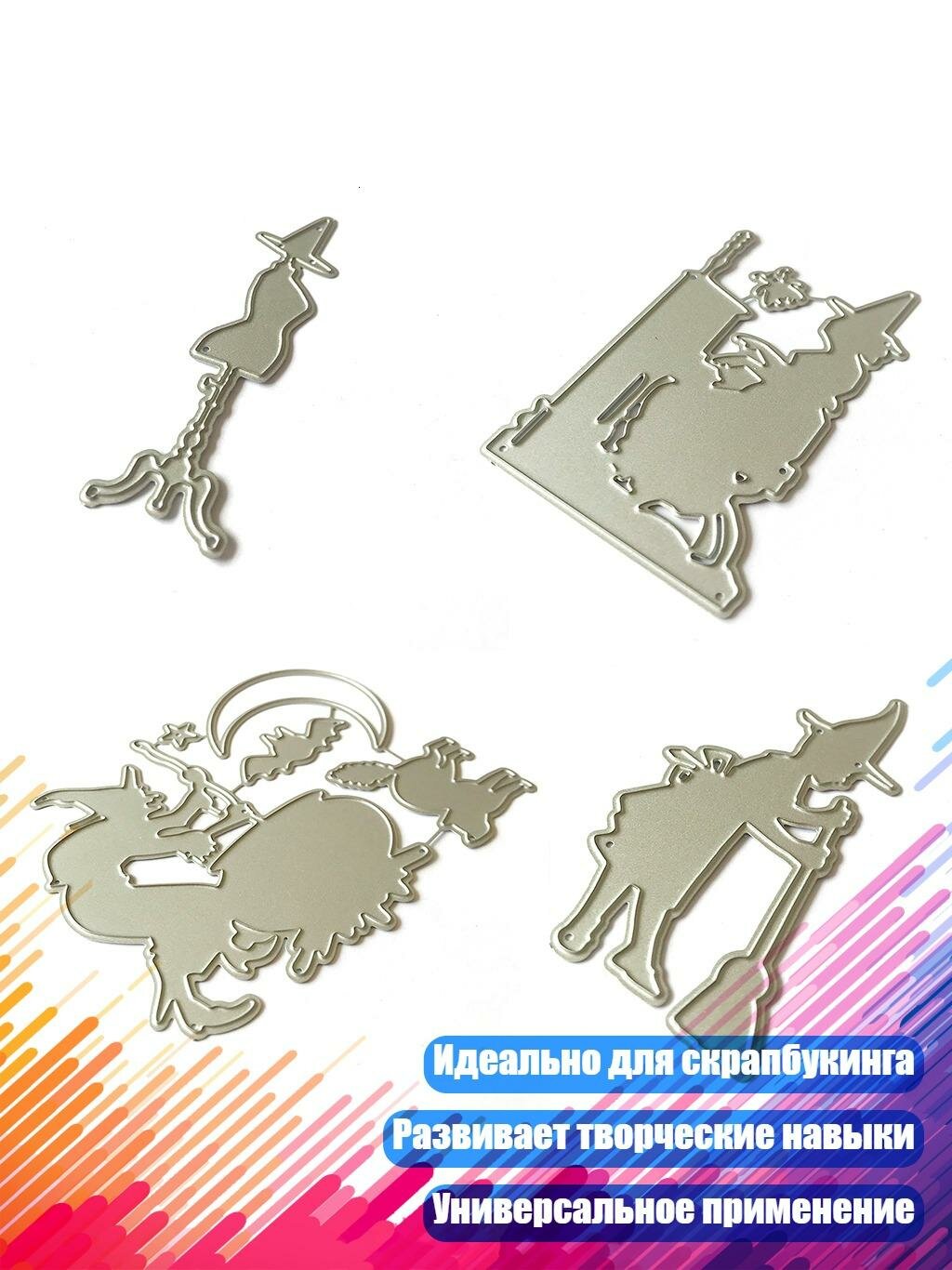 Металлические контурные ножи Луна и ведьма для Хэллоуина