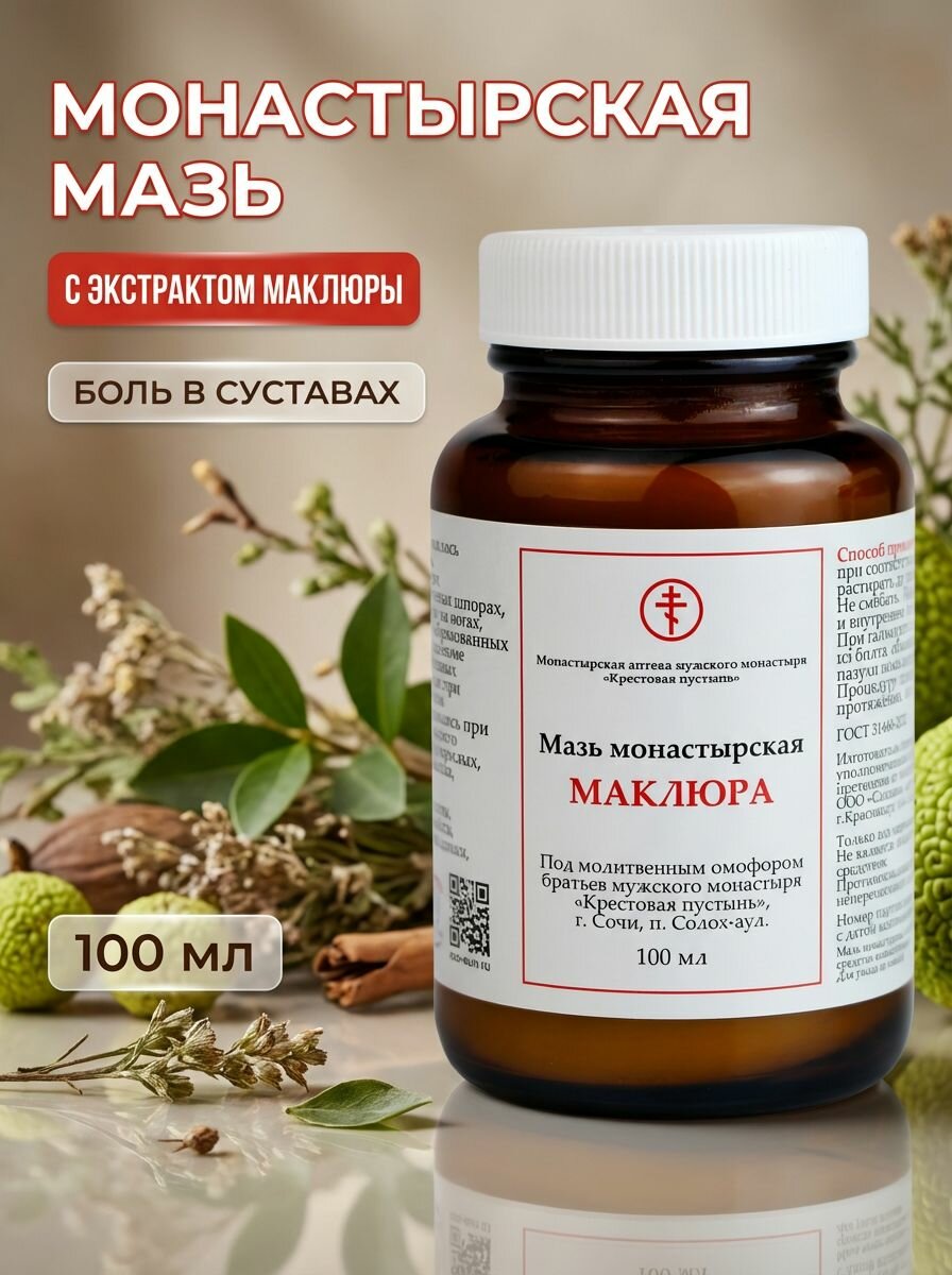 Мазь Маклюра Солох-Аул монастырская для суставов, мышц и кожи, 100 мл