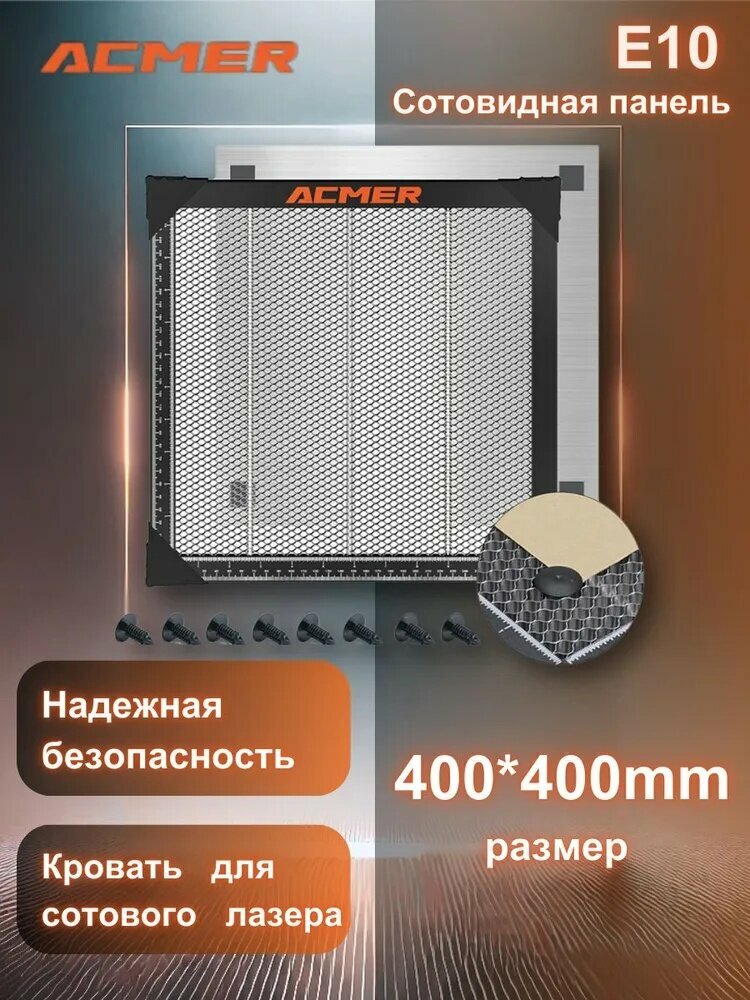 ACMER Сотовый лазерный стол 400x400 мм, рабочая поверхность сотами с алюминиевой панелью для лазерного резака и гравера, защита рабочего стола