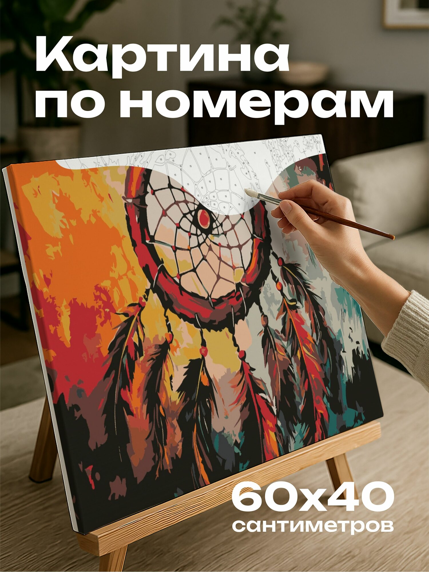 Картина по номерам 60x40 см, акриловая картина, ловец снов, Сальвадор Дали, сюрреализм, сказочные образы, реальность