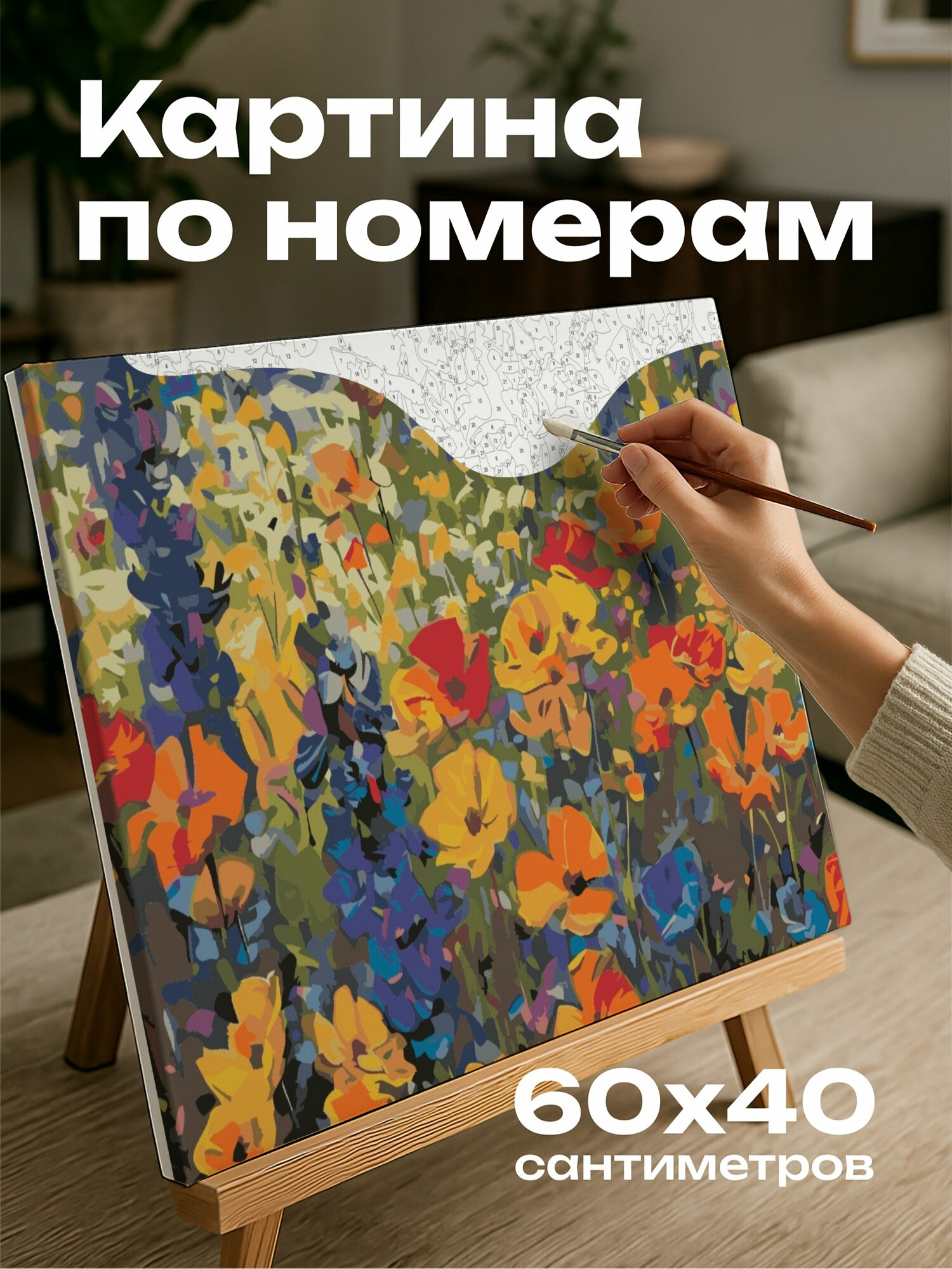 Картина по номерам 60x40 см, картина, масло, поле, цветы, яркие, полевые, краски, оттенки, красный, желтый, фиолетовый