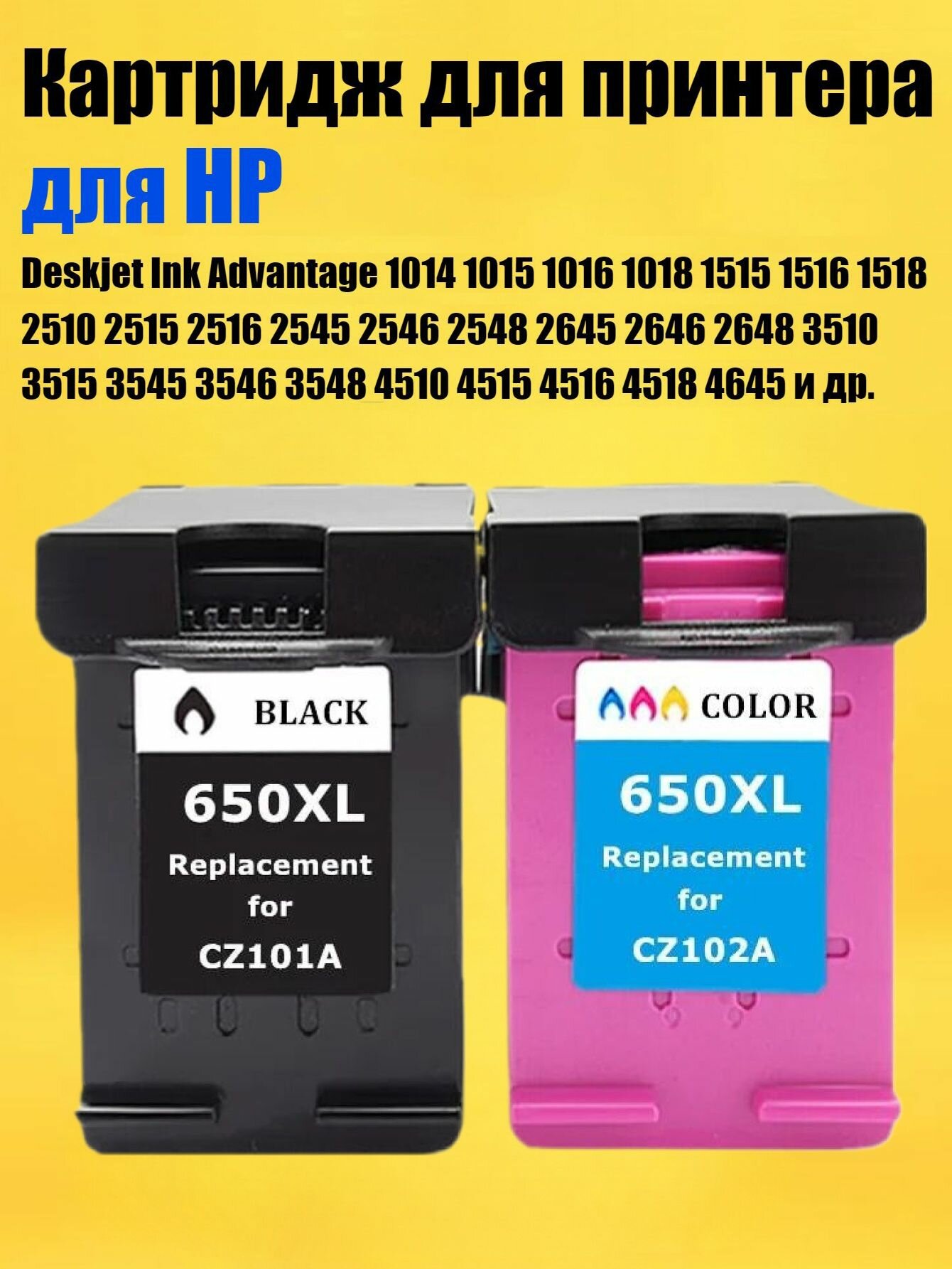 Комплект Картриджей Для Принтеров HP 650XL ( CZ101AE / CZ102AE ) Для HP DeskJet Ink Advantage 1015 1515 1516 2515 2516 2545 2645 3515 3545 4515 4645