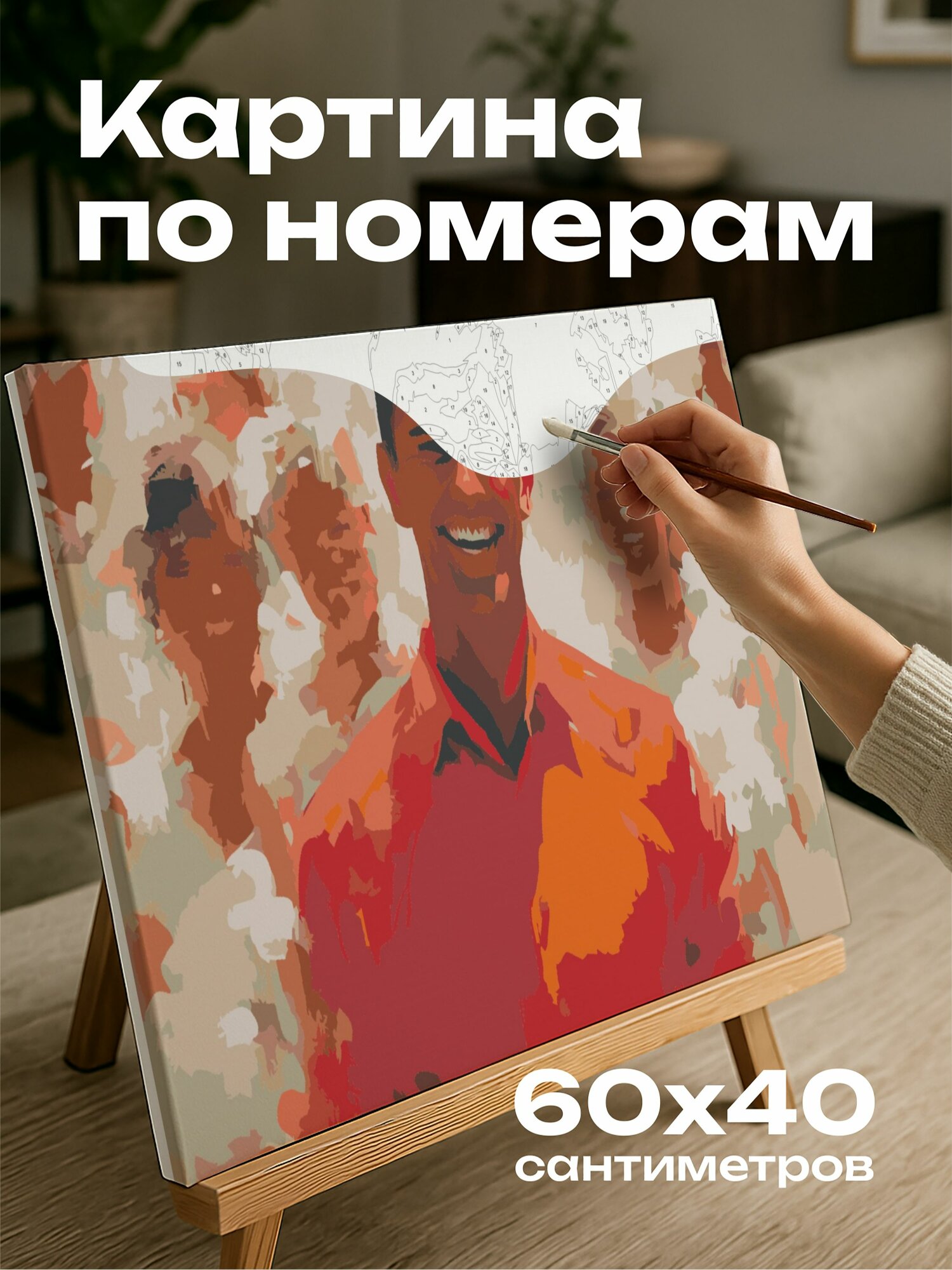 Картина по номерам 60x40 см, картина, масло, жених, красная рубашка, свадебные наряды, улыбка, волнение, счастье, мазки
