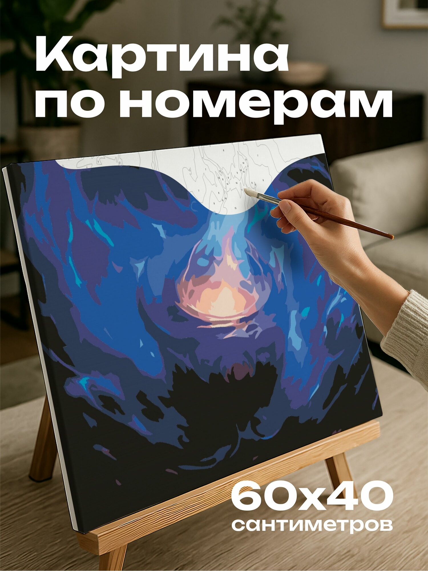 Картина по номерам 60x40 см, цифровая картина, мистическое пламя, танцующее, темнота, яркие оттенки, синий, фиолетовый