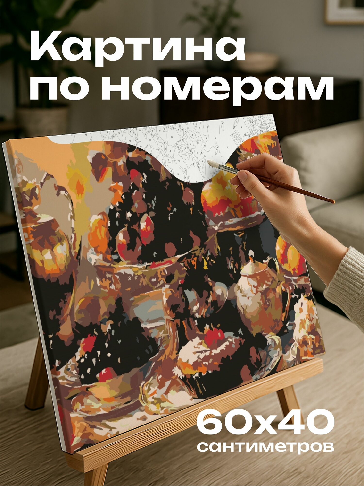 Картина по номерам 60x40 см, фрукты, натюрморт, масляная картина, роскошь, выпечка, посуда, свет, живопись, кулинария
