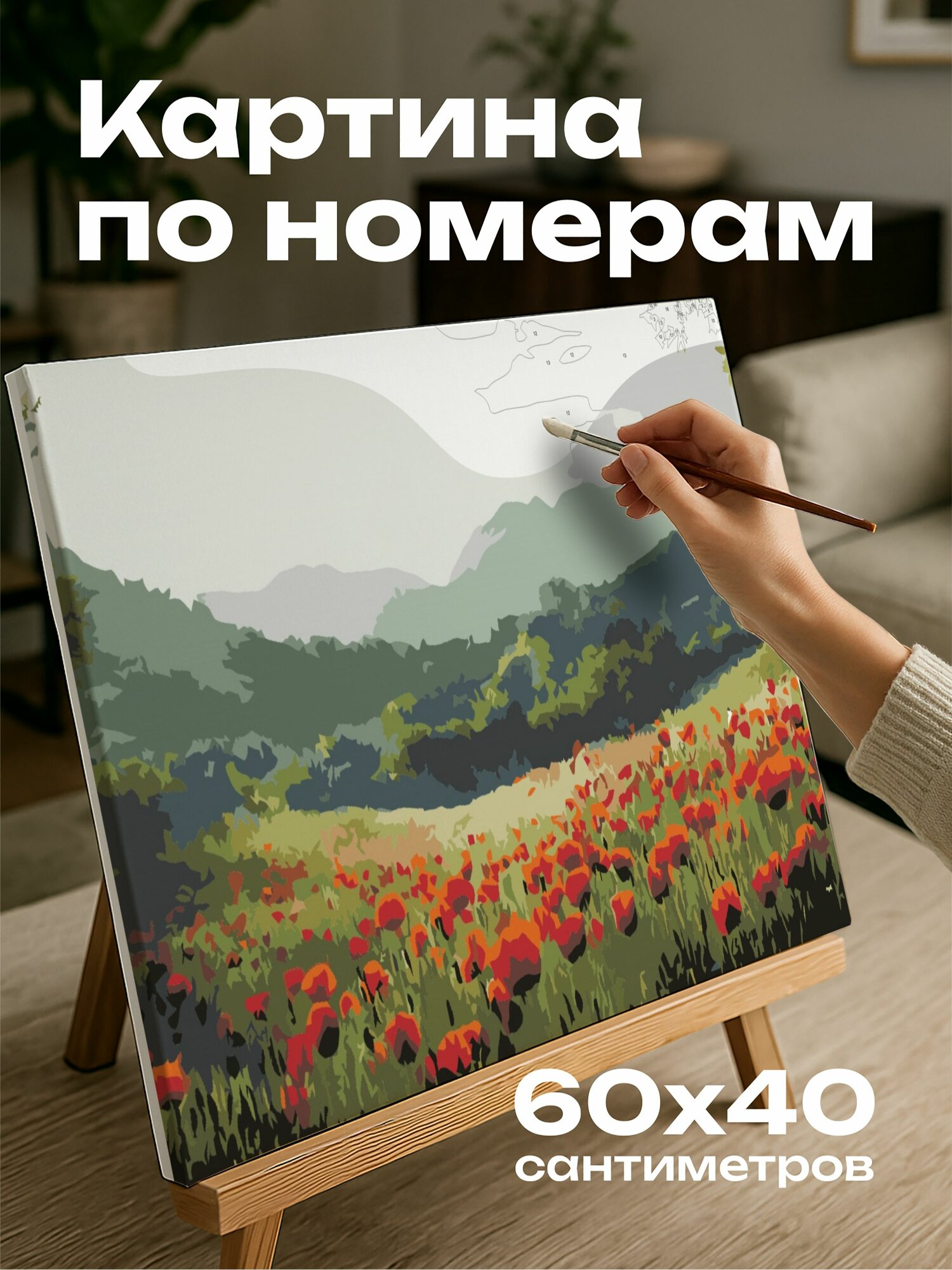Картина по номерам 60x40 см, маки, летнее поле, красные лепестки, зеленая трава, захватывающее дух