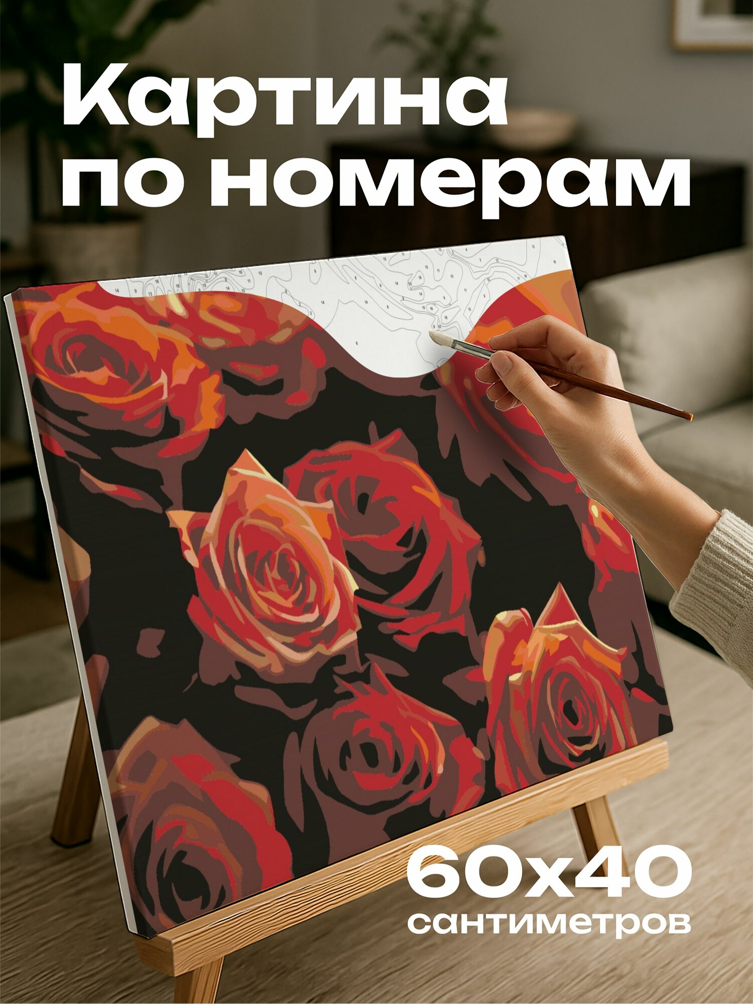 Картина по номерам 60x40 см, фотография, букет, розы, золотистый свет, сумерки, красные оттенки, сияние солнца, складки
