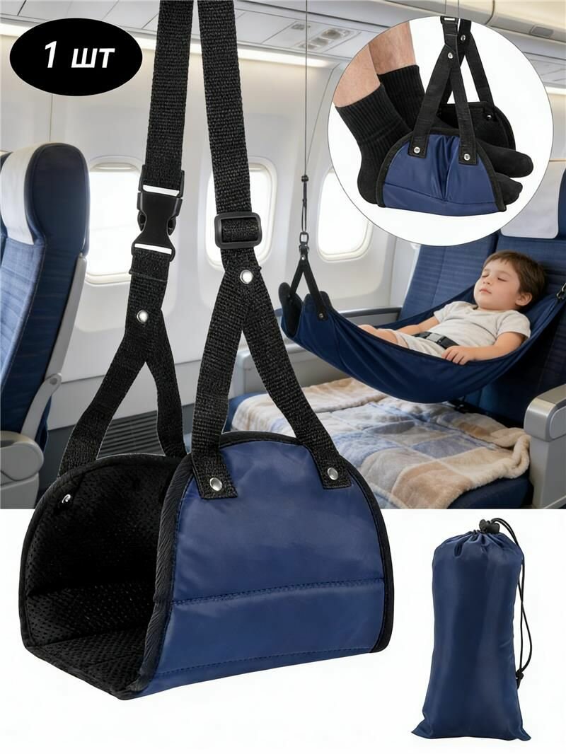 Детский гамак в самолете, одеяло для отдыха в полете 1 шт