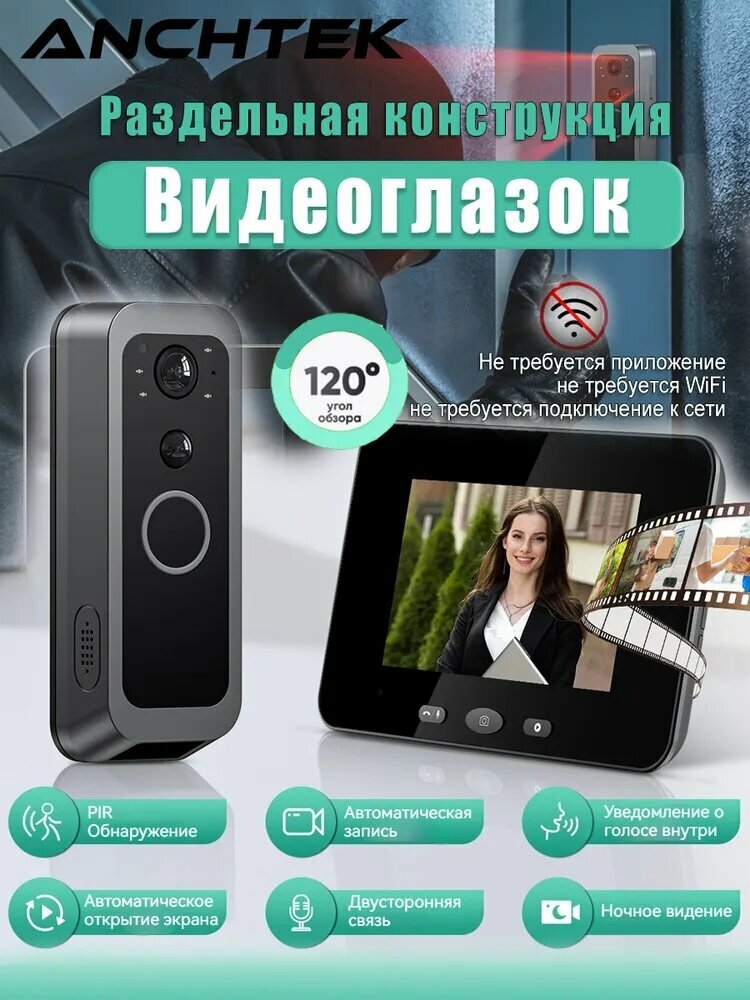 Беспроводной домофон, интеллектуальный видеодомофон для дома, инфракрасное ночное видение, 4,3 дюйма, водонепроницаемая камера, не требует подключения к сети