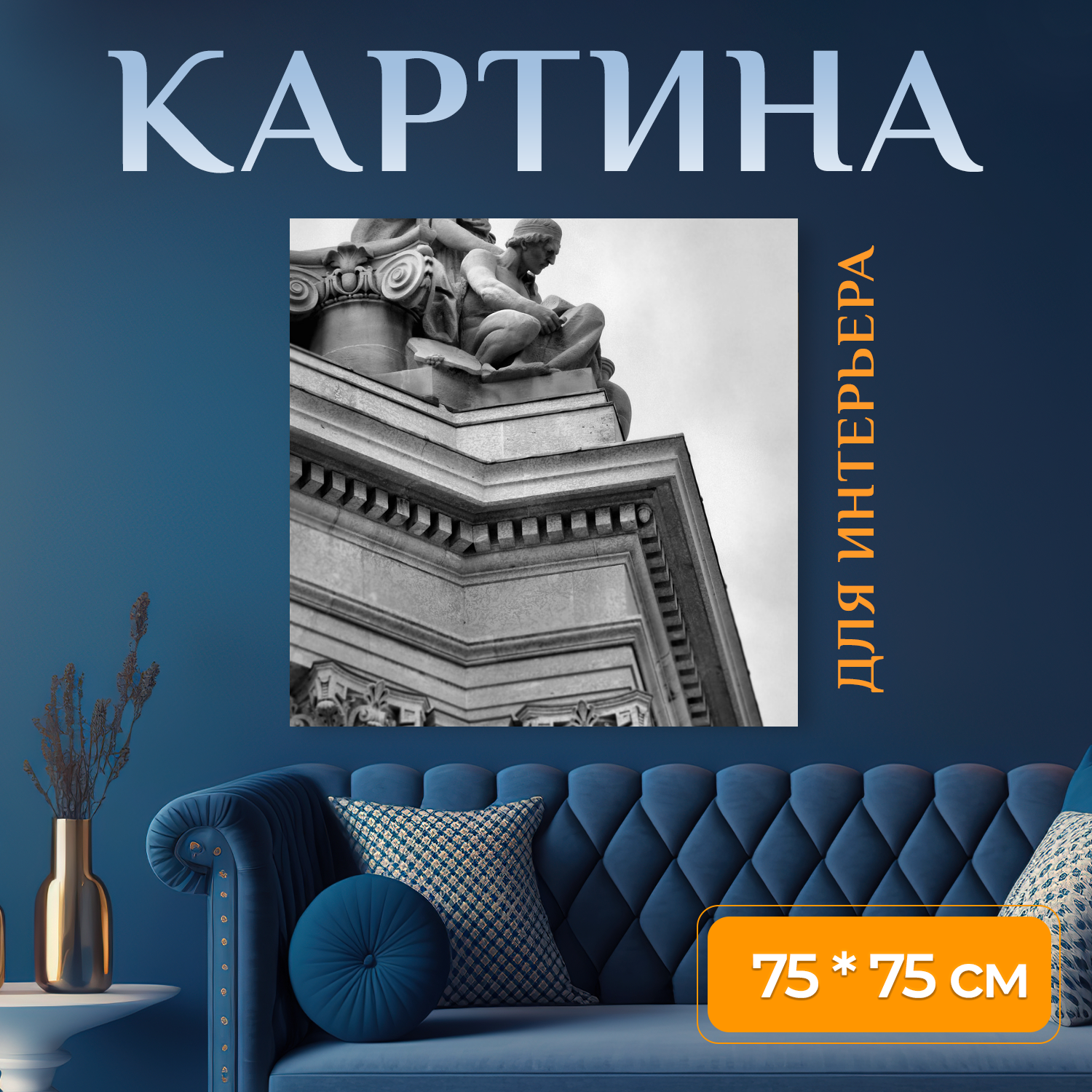 Картина на холсте "Архитектуры, строительство, архитектурный" на подрамнике 75х75 см. для интерьера