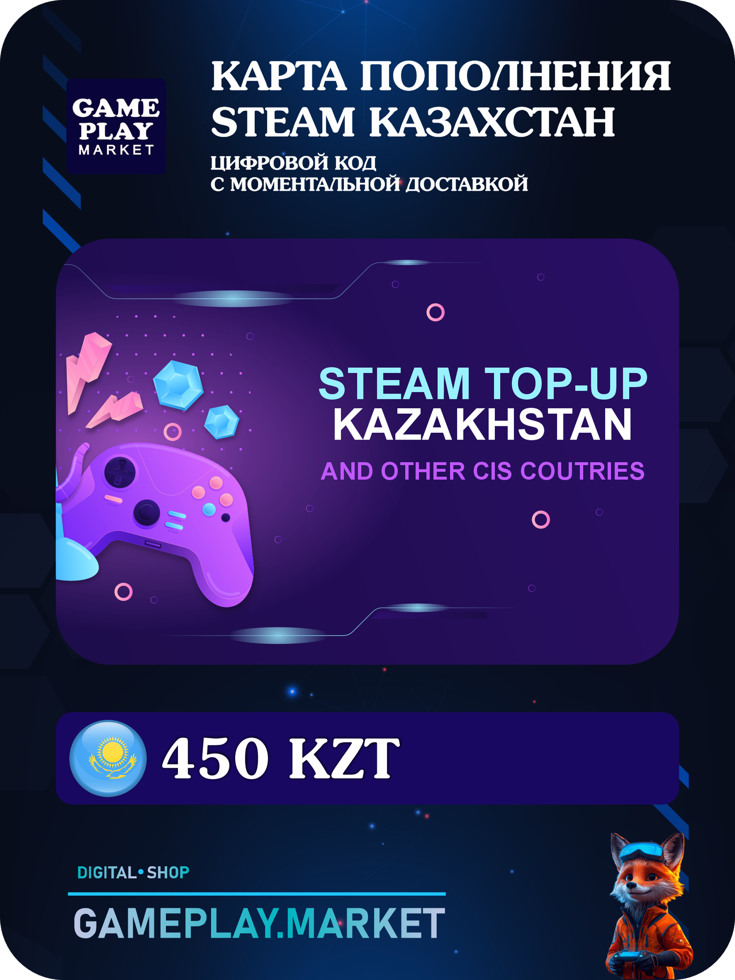 Подарочная карта Steam Казахстан 450 Тенге / Gitf card Steam Kazakhstan 450 KZT