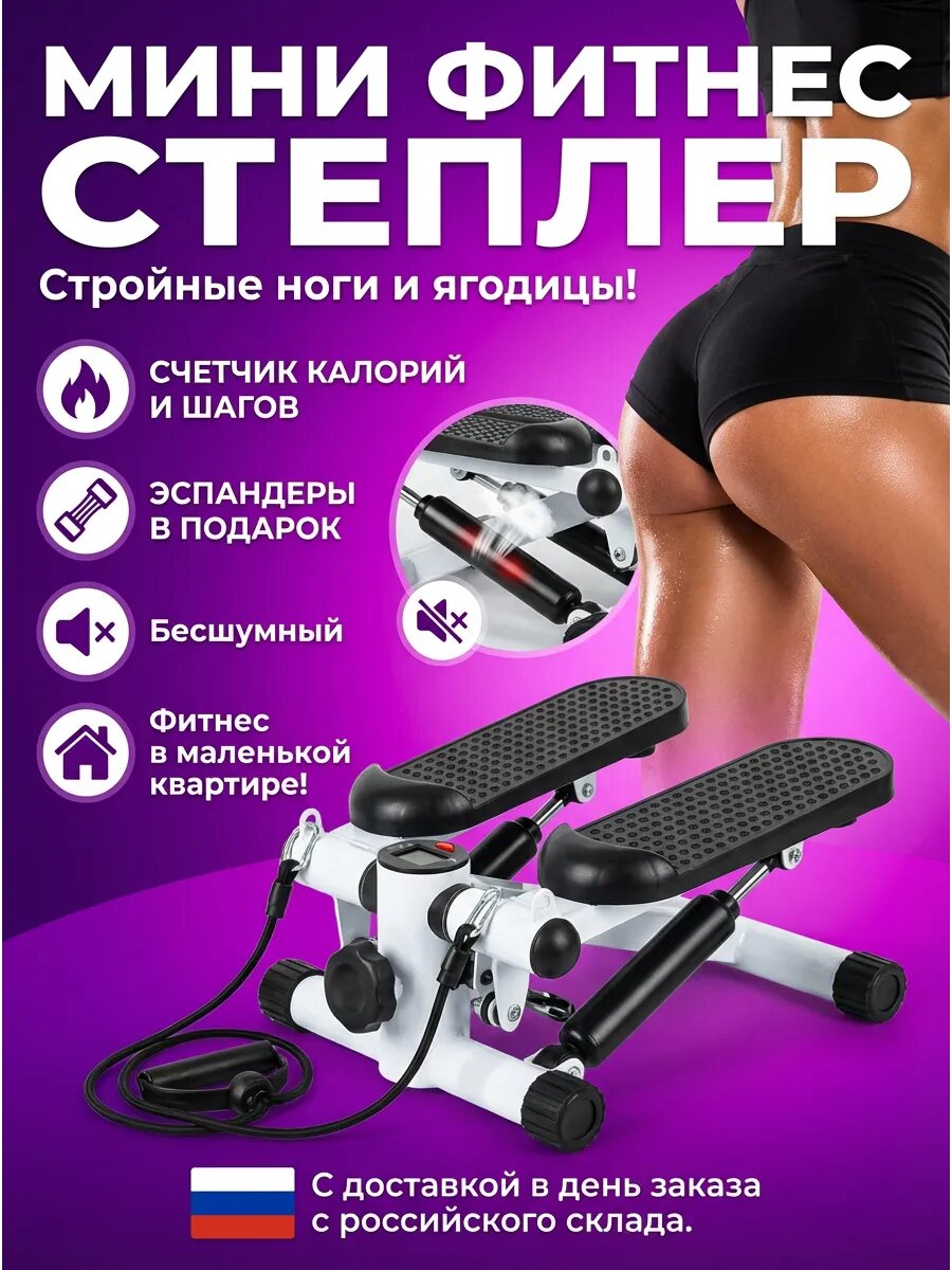 Степпер тренажер для дома бесшумный