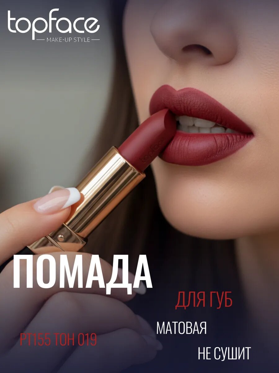 Topface Помада матовая для губ Instyle Matte Lipstick PT155, тон 019 Surprise