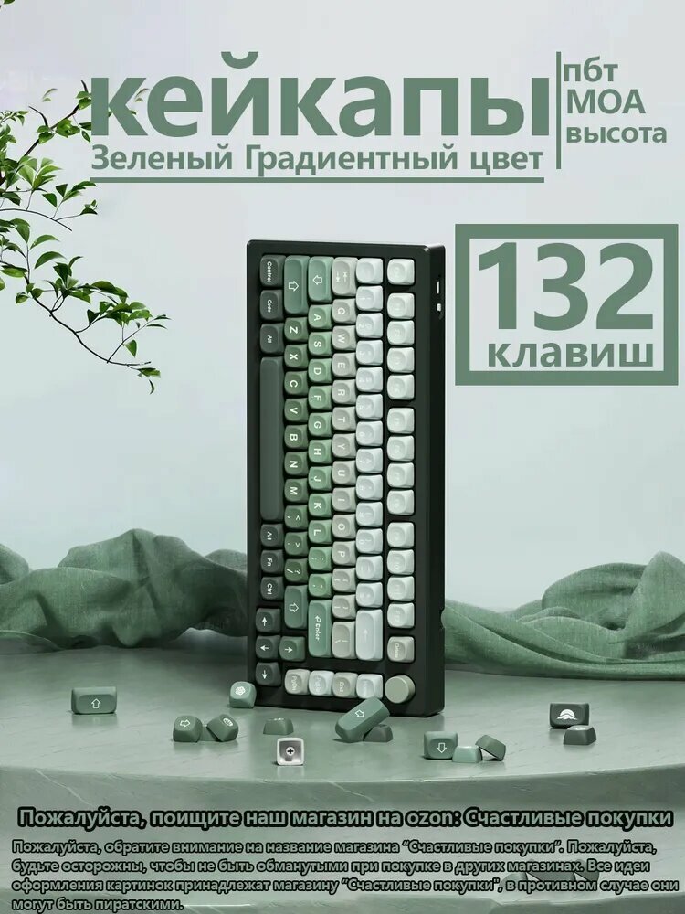 Круглая зеленая градиентные кейкапы для механической клавиатуры pbt 132 шт. moa кейкапы пбт Dye-Sub keycaps