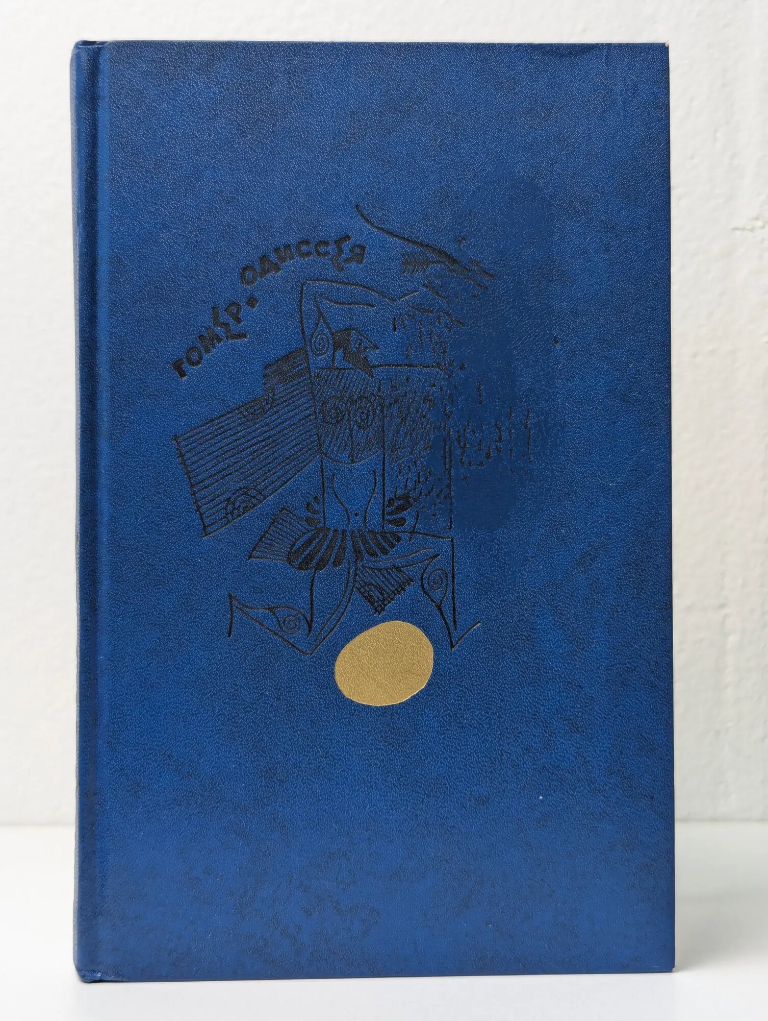 Одиссея Гомер 1985