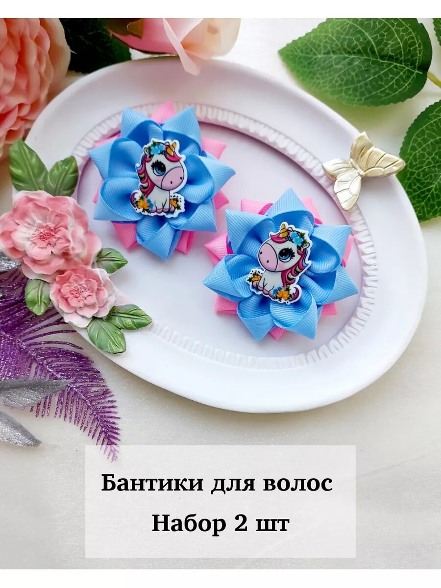 Бантики для волос Арт и Дизайн "Единорожки", на резинке, текстиль, голубые и розовые