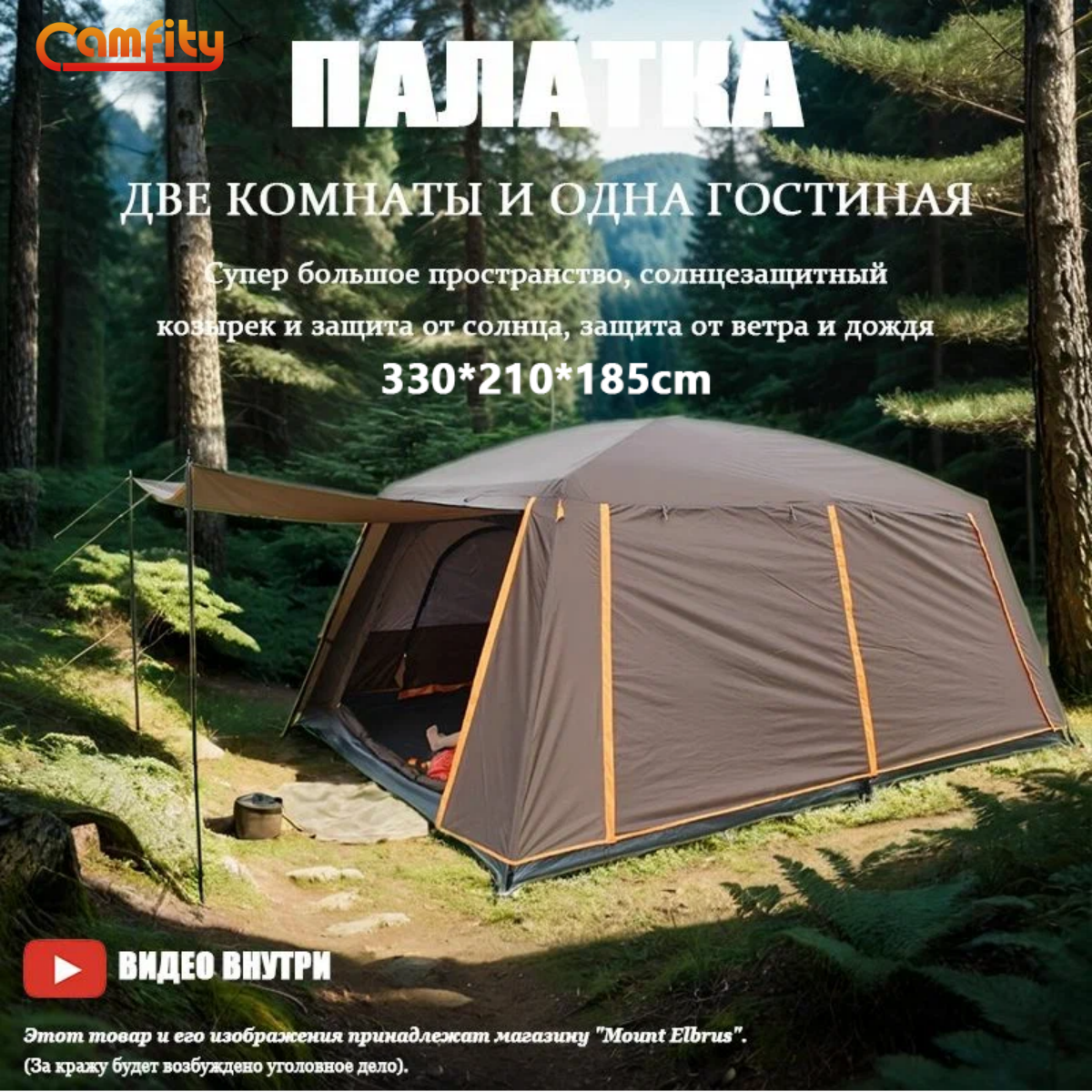 Палатка CamFity, двухслойная, быстросборная, 330×210×185см, 2 входа, москитные сетки