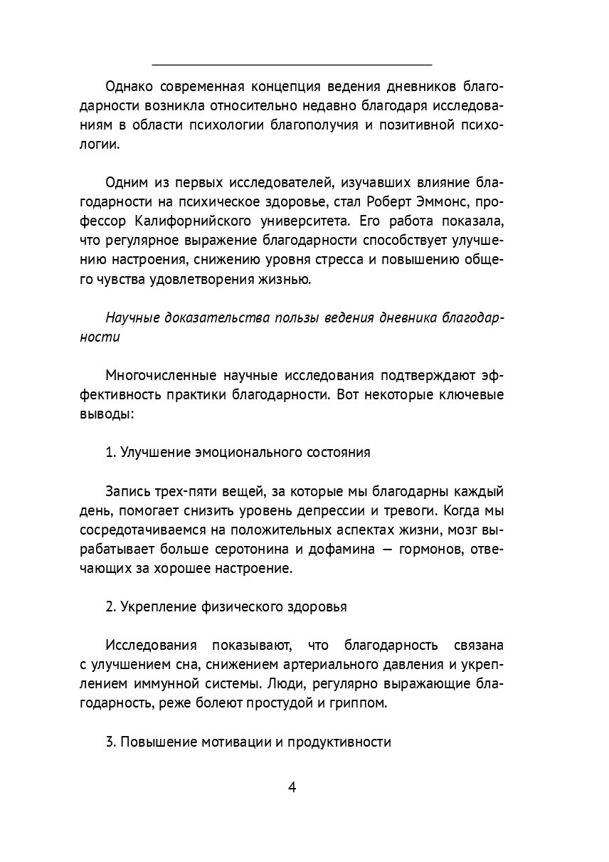 Дневник благодарности — фото 1