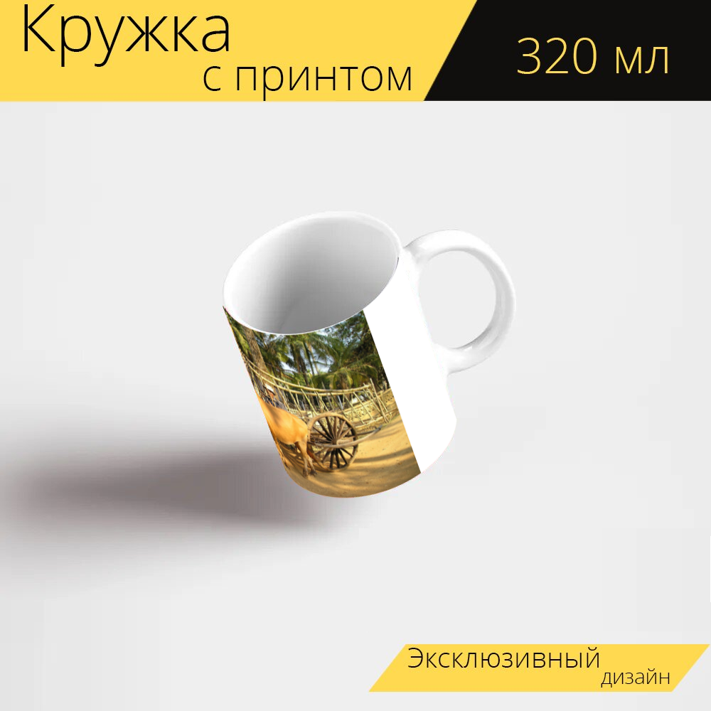 Кружка с рисунком, принтом "Камбоджа, упряжка волов, бык" 320 мл.