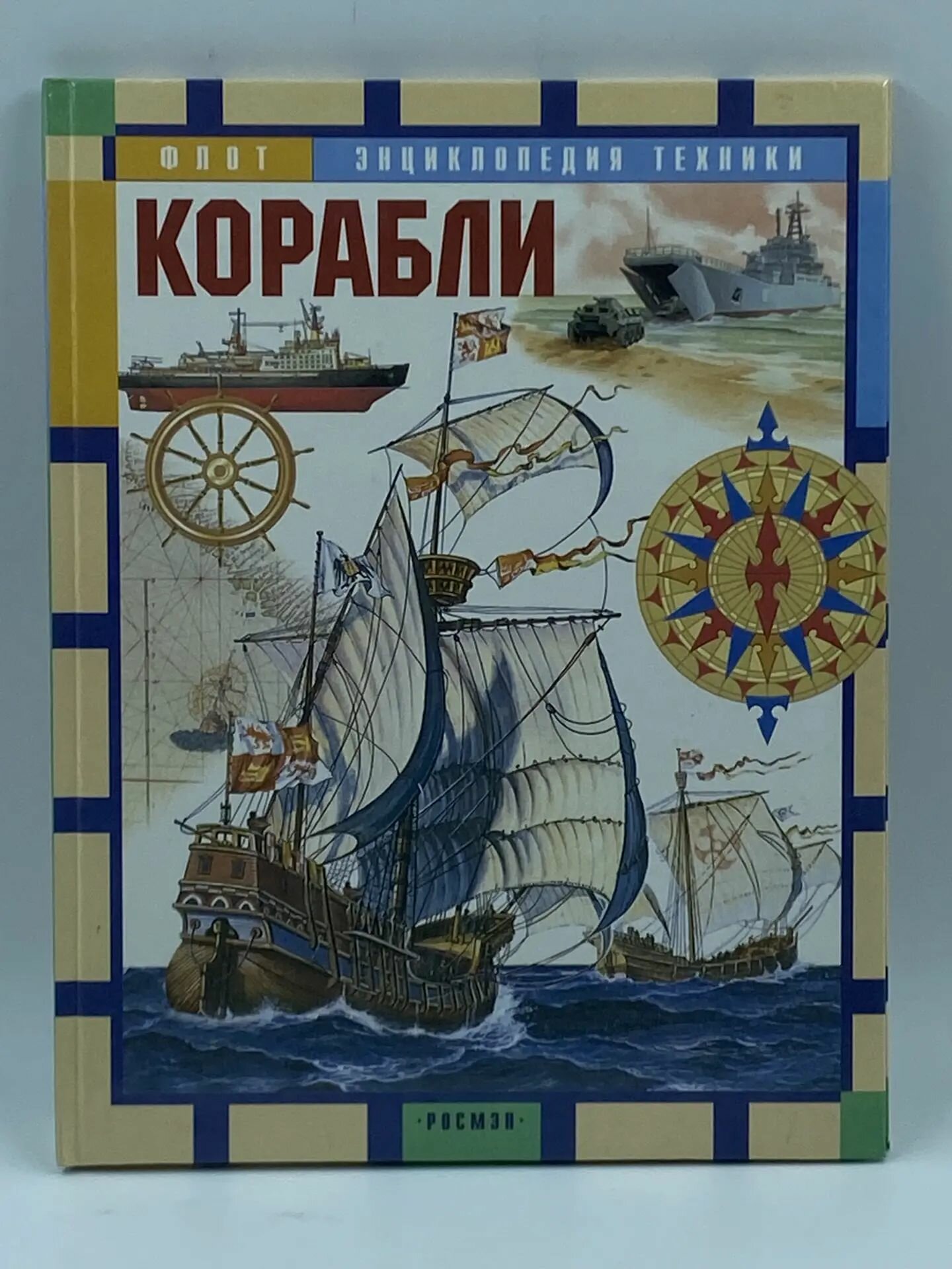 Корабли