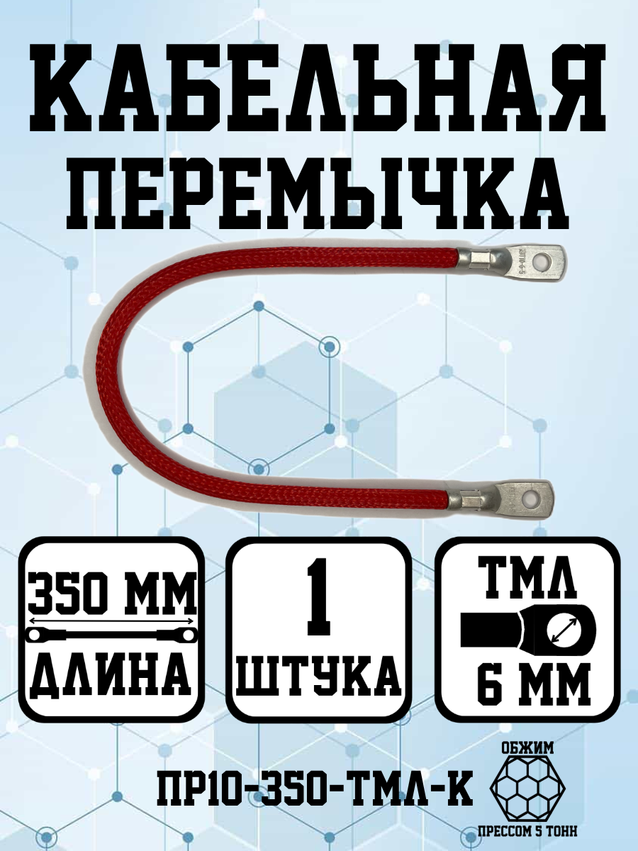 Провод массы усиленный, с оплеткой, для BMW/Mercedes/Skoda/LADA/KIA, 35см, сечение 10 кв. мм