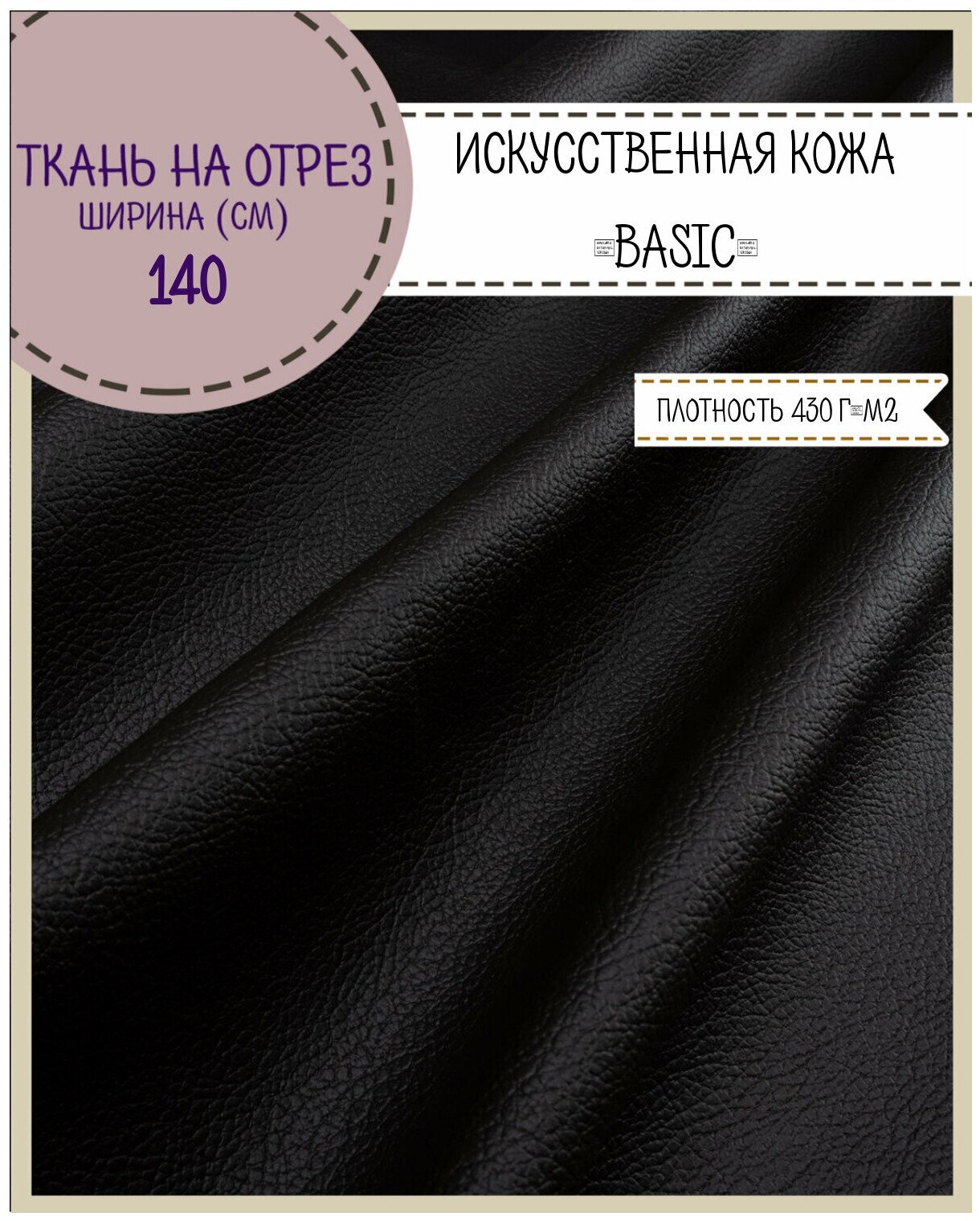 Искусственная кожа " BASIS"/кожзам/винилискожа/мебельная/для обивки ...