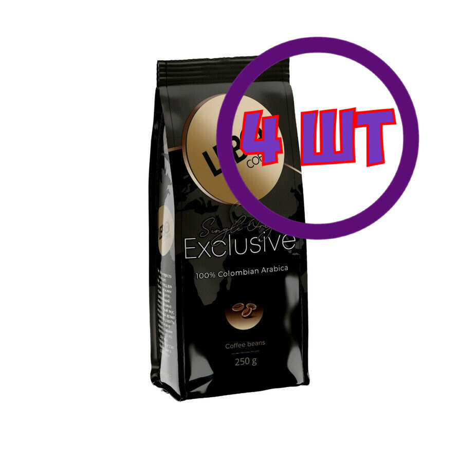 Кофе в зернах Lebo Exclusive, м/у, 250 г (комплект 4 шт.) 6002023