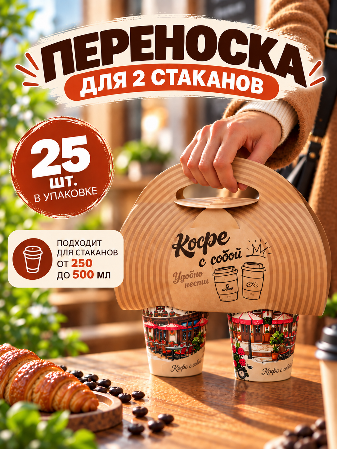 Переноска для 2 стаканов с ручкой для кофе с собой 25 шт