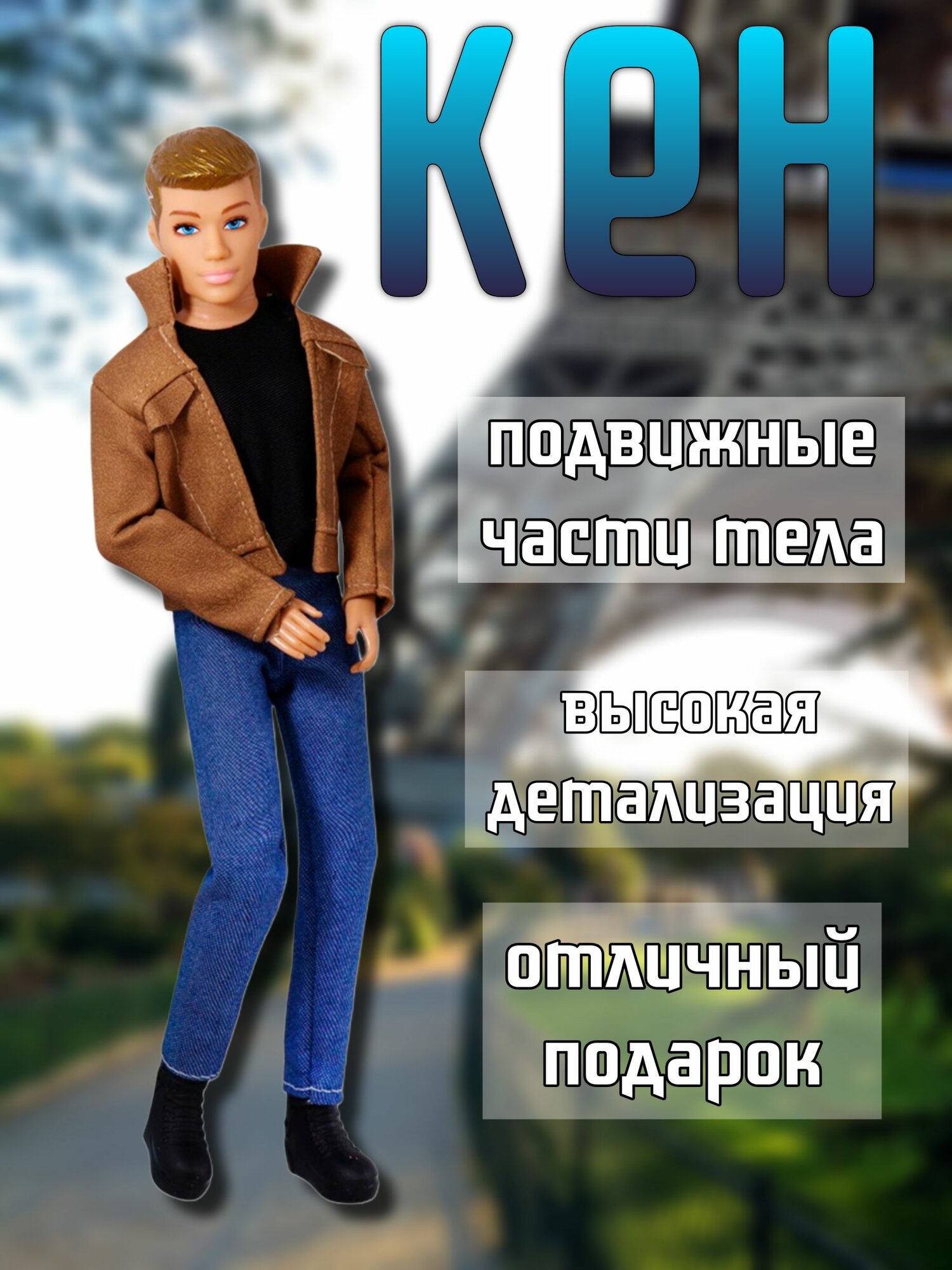 Кукла парень шарнирный 30 см модный мальчик