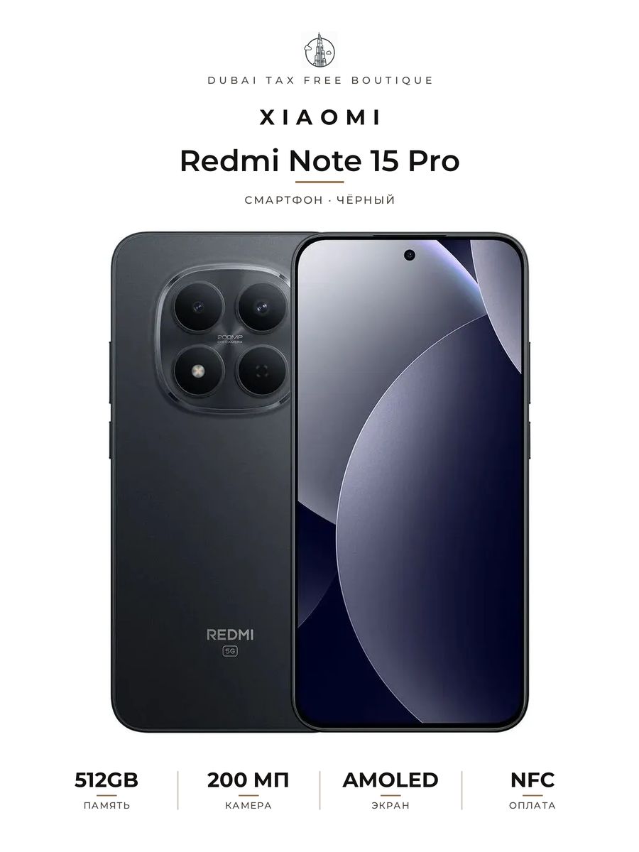 Xiaomi Смартфон Redmi Note 15 Pro 5G, 200MP, 6580mAh, Dimensity 7400-Ultra, 6.83" Global 12/512 ГБ, Nano-SIM, eSIM, черный